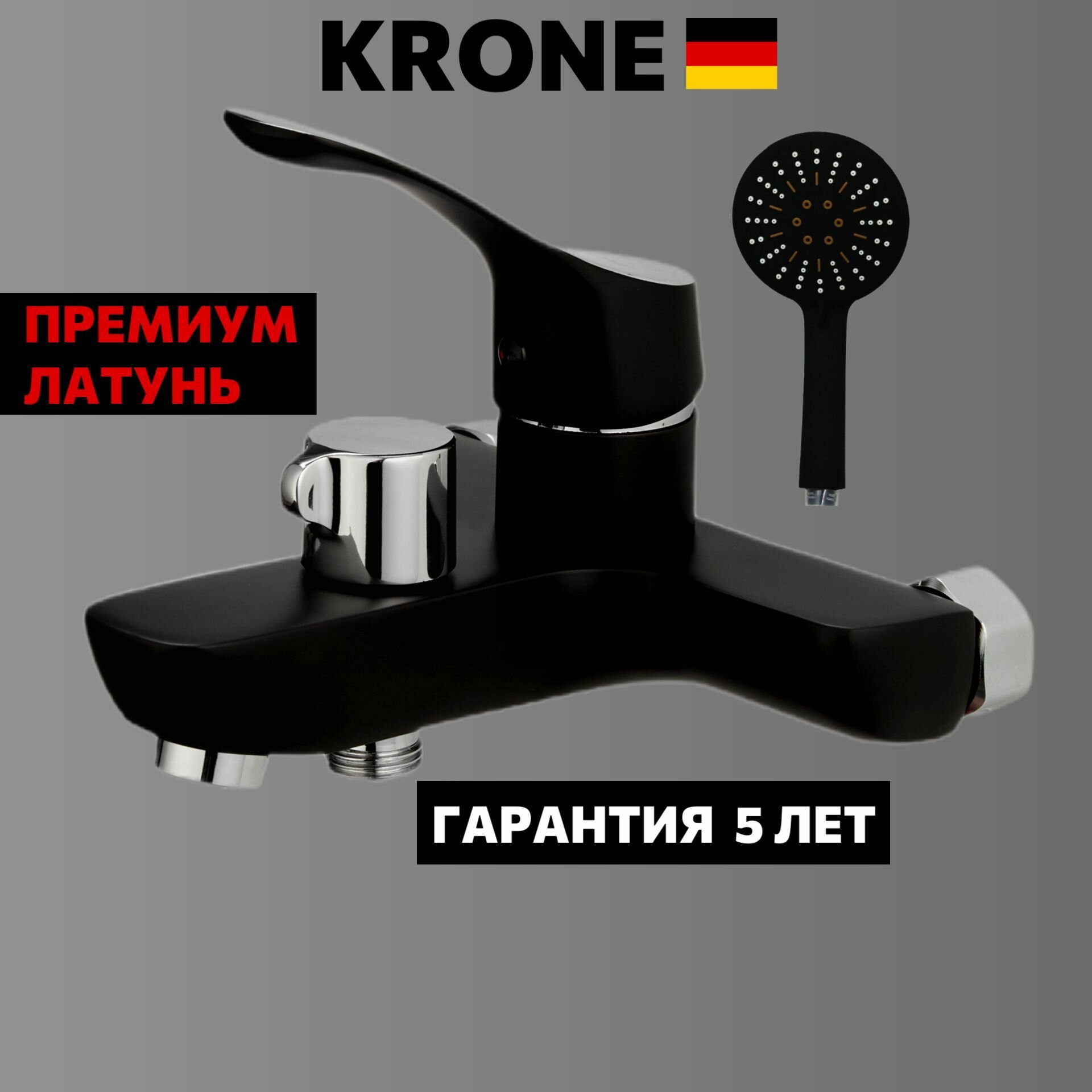 Смеситель для ванны KRONE L2308 черный, латунь гарантия 5 ЛЕТ