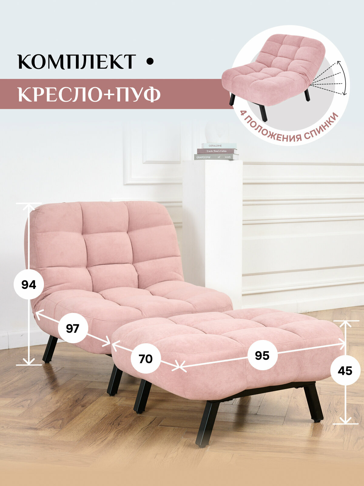 Комплект мягкой мебели Кресло и Пуф Brendoss 300 цвет розовый