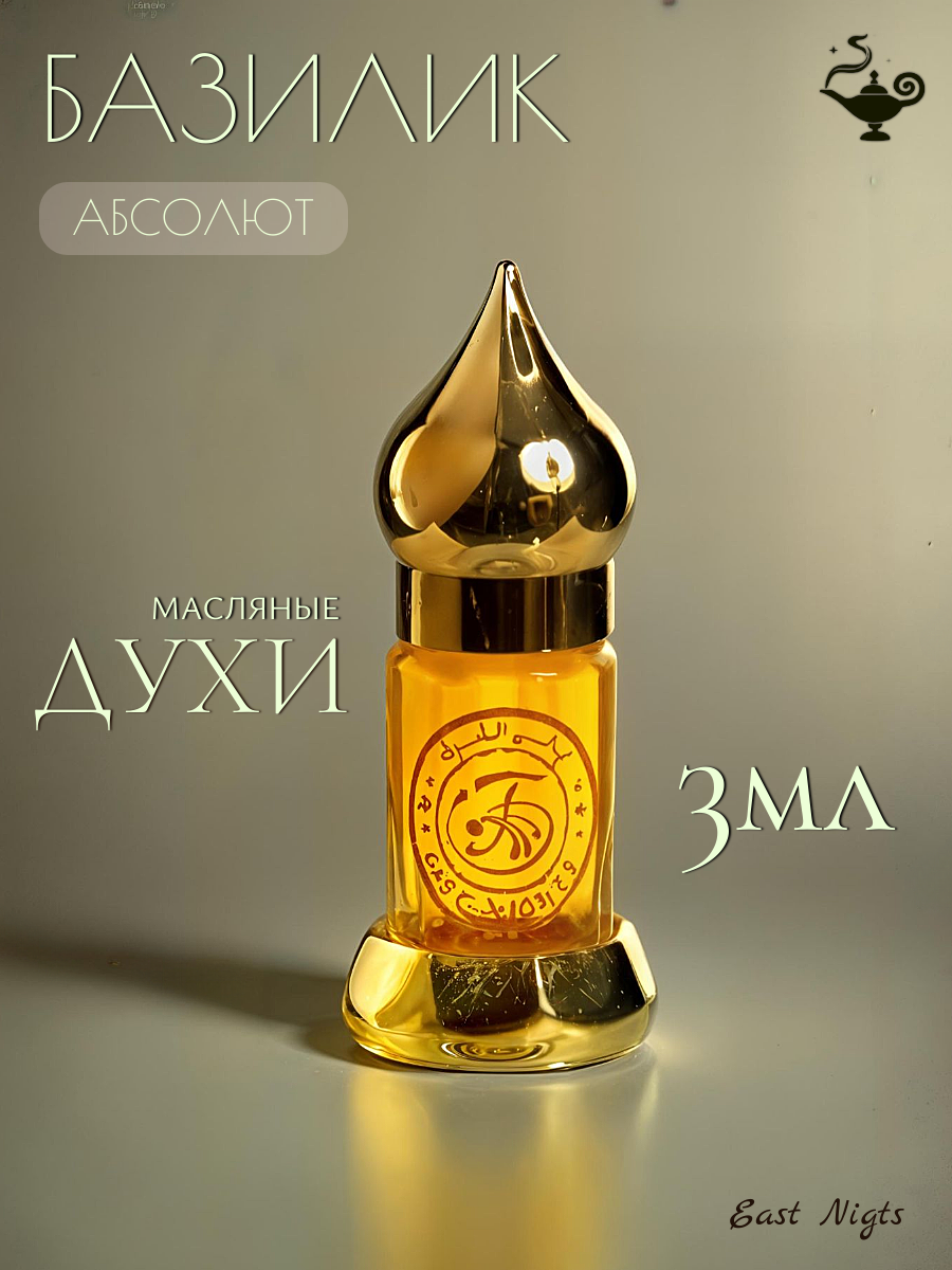 Духи масляные East Nights "Абсолют Базилика / Райхана" 3мл. Сирия