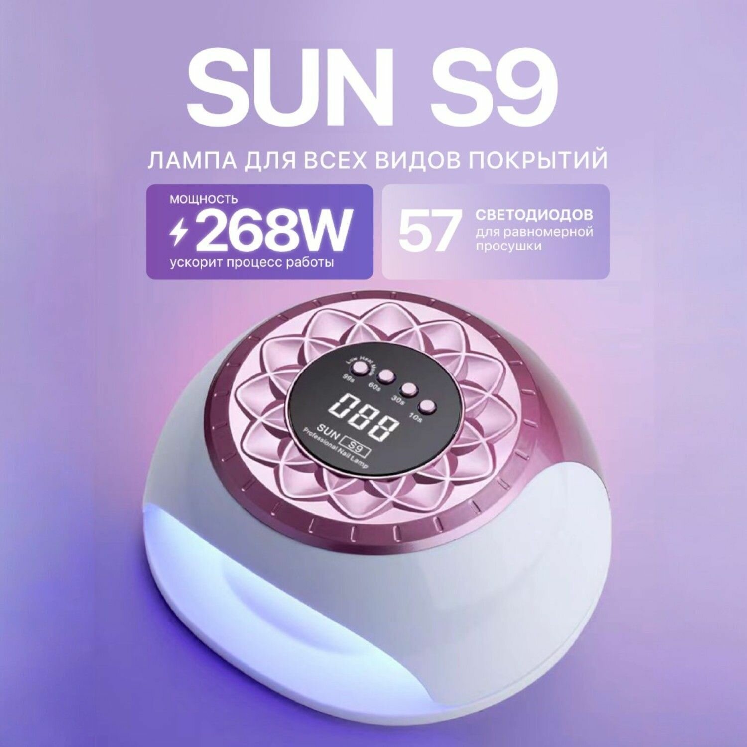 Лампа для маникюра