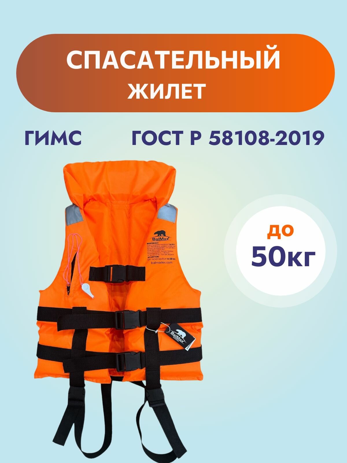 Спасательный жилет взрослый для лодки до 50кг BalMax (гимс, с подголовником) / для лодки спасжилет взрослый