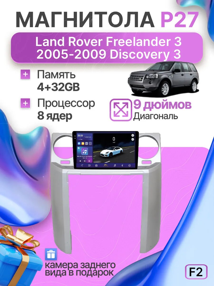 PRO MUSIC P27 Land Rover Freelander 3 4+32 Gb, Bluetooth, FM/AM, GPS