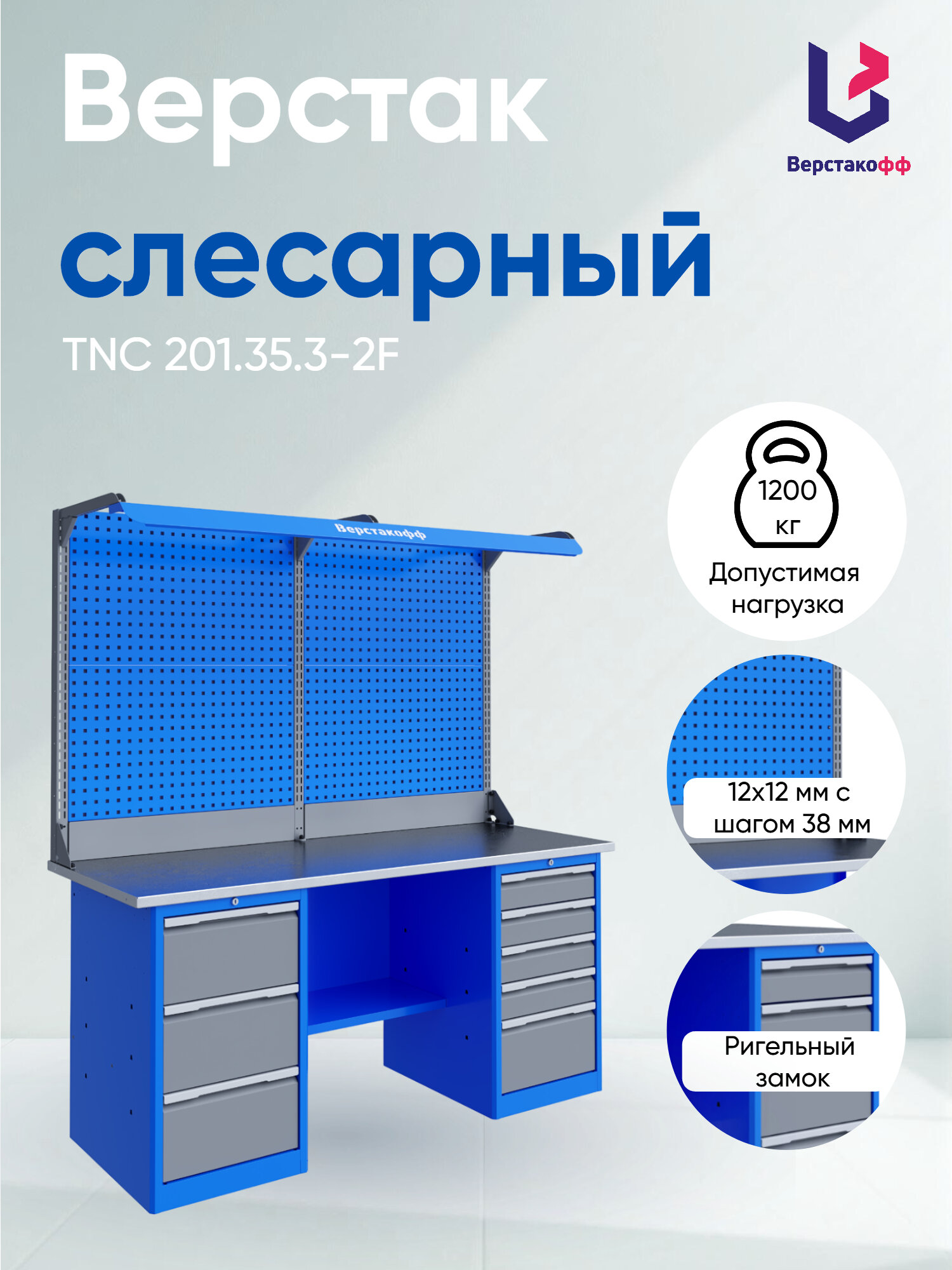 Верстак слесарный TNC 201.35.3-2F