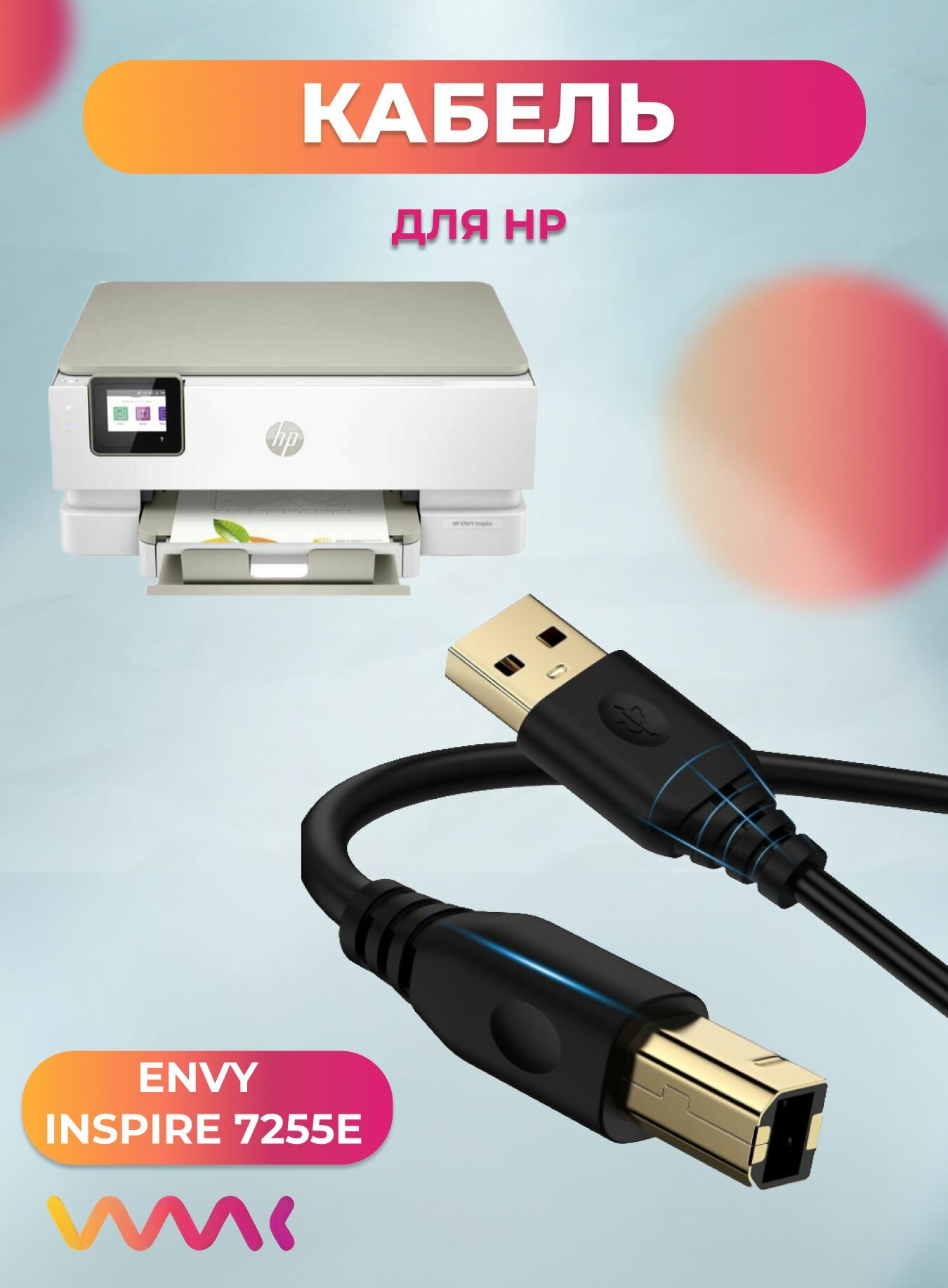 Кабель для принтера МФУ HP Envy Inspire 7255e