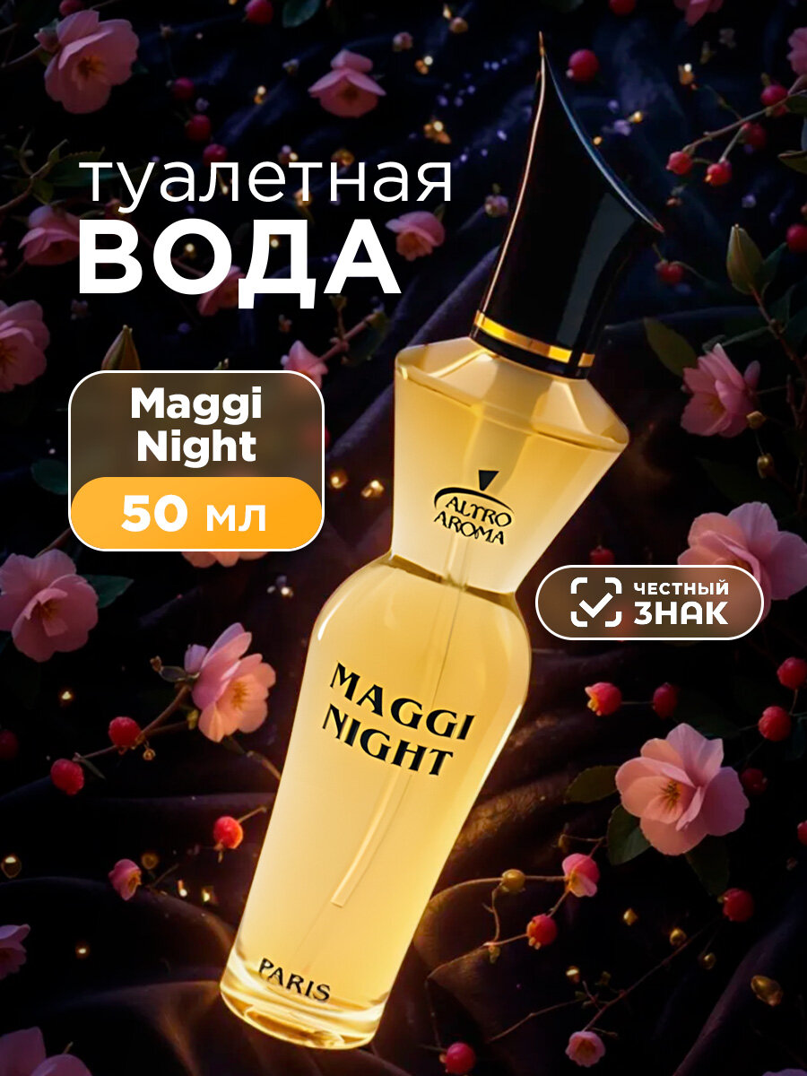 Туалетная вода женская Altro Aroma сладкая Lady Maggi Night 50мл