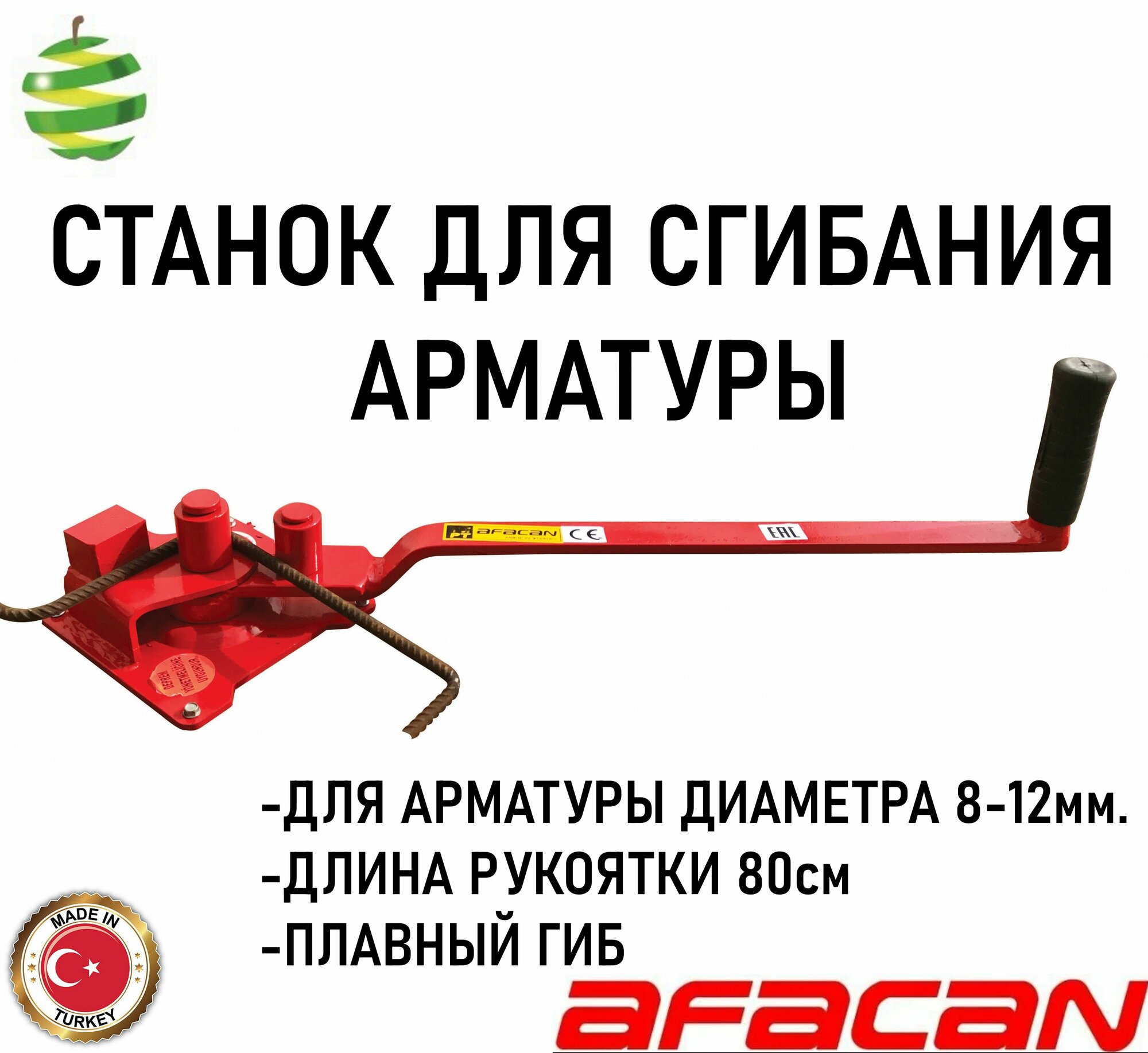 Станок для сгиба арматуры AFACAN12, механический привод, для арматуры 10-12 мм