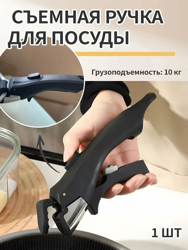 Ручка для кастрюли 9XС, ABS-пластик, сталь, съемный вариант, черная, матовая, 19 см x 4,5 см