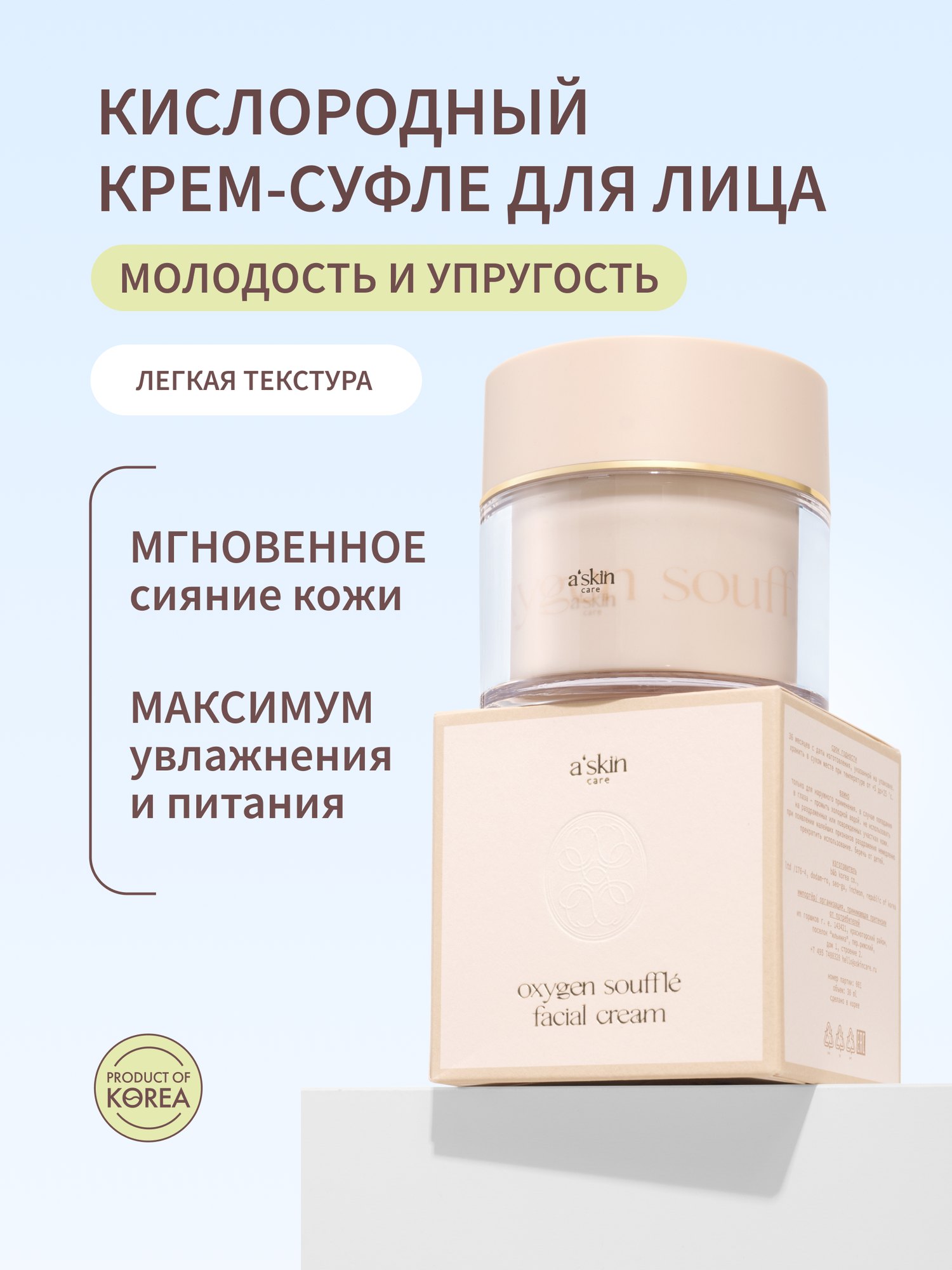 Кислородный крем-суфле для лица увлажняющий антивозрастной a'skin care