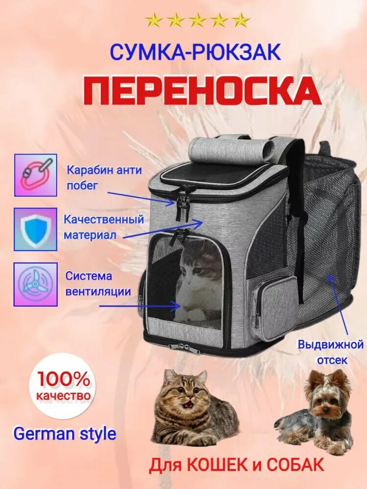 Рюкзак-переноска для кошек и собак раскладная большая в дорогу. Цвет серый.
