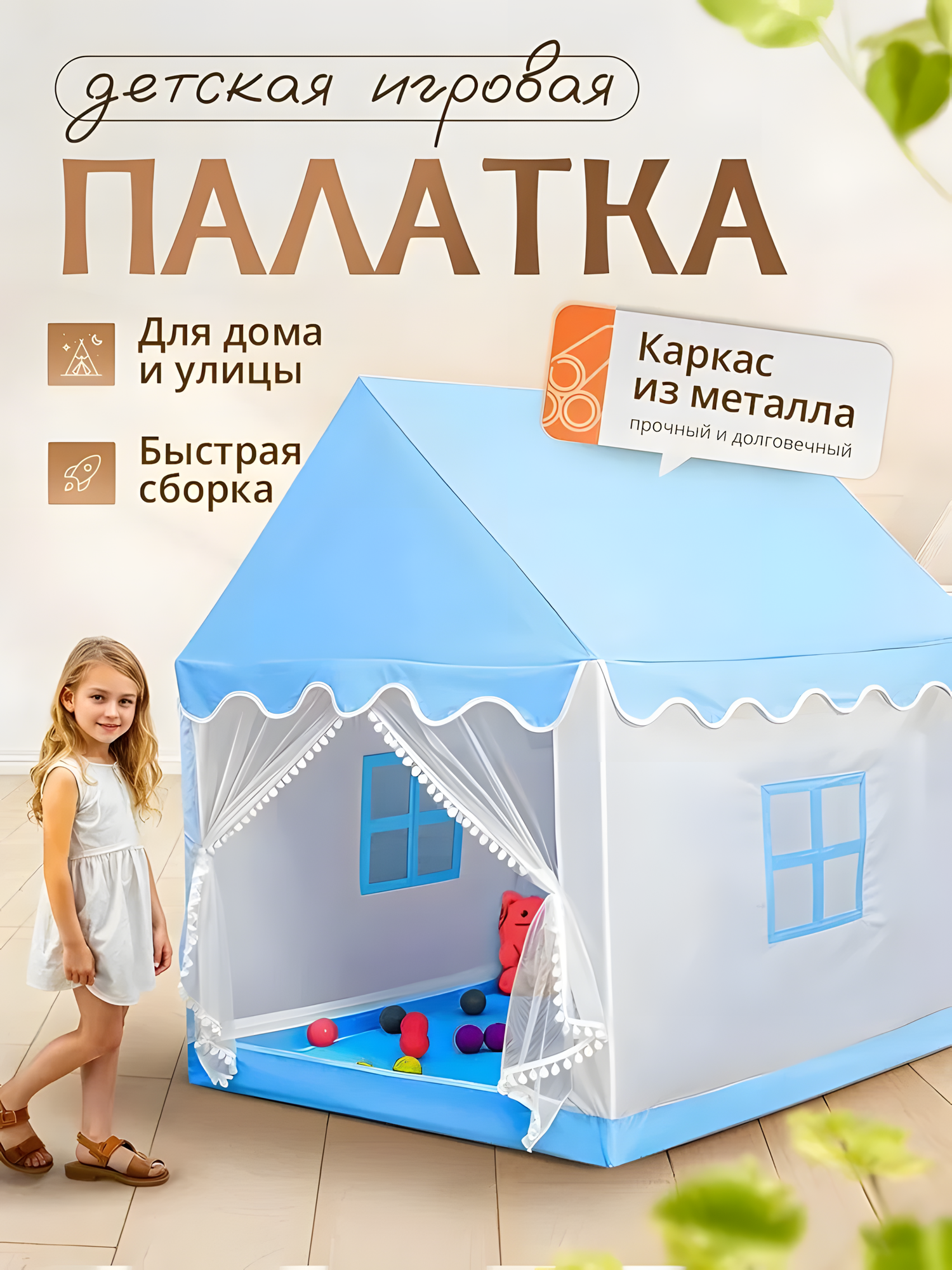 Sharktoys Палатка детская игровая с металлическим каркасом，синий