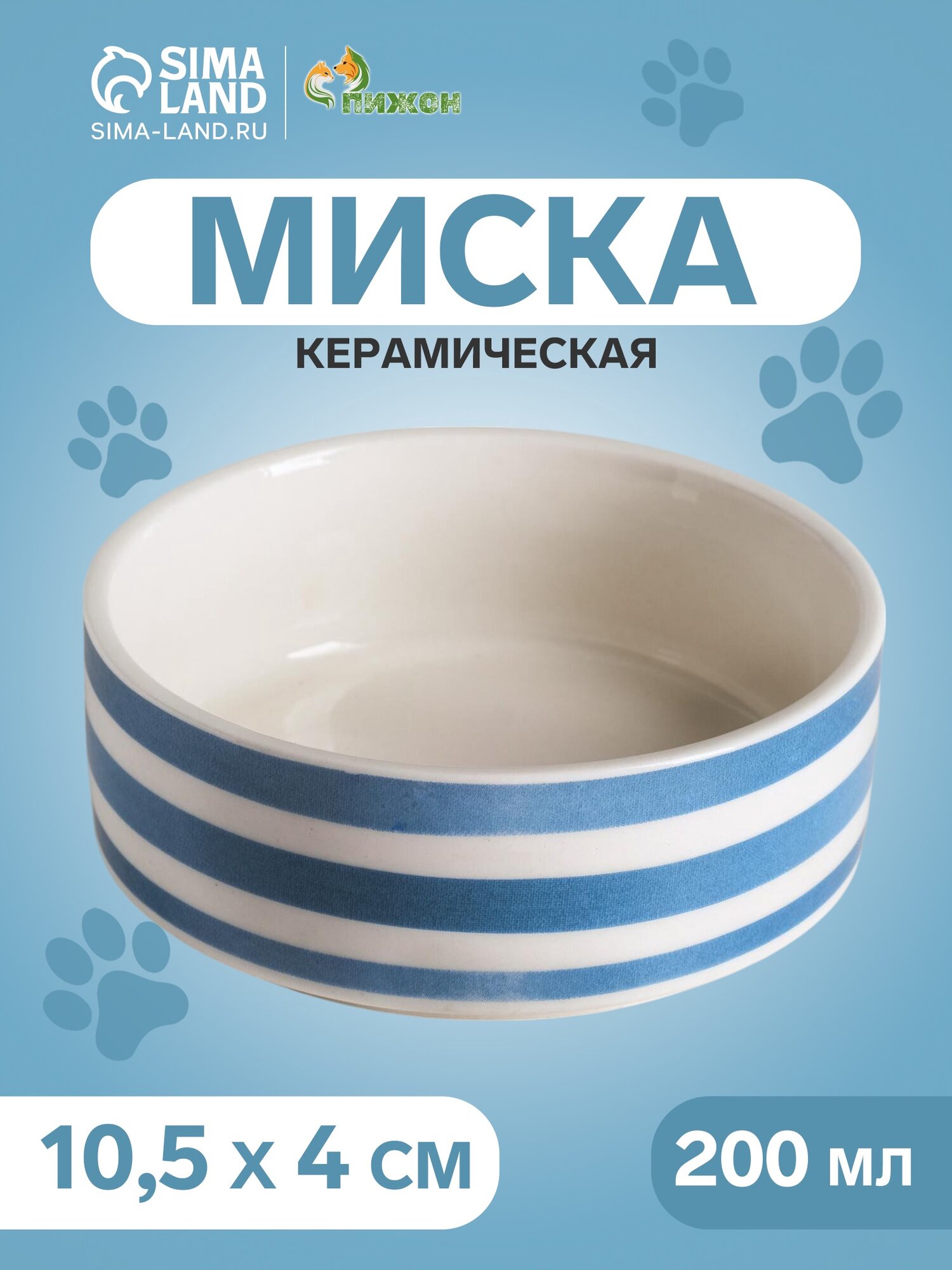 Миска керамическая для животных "Полоски" 200 мл, 10,5 х 4 см, синяя