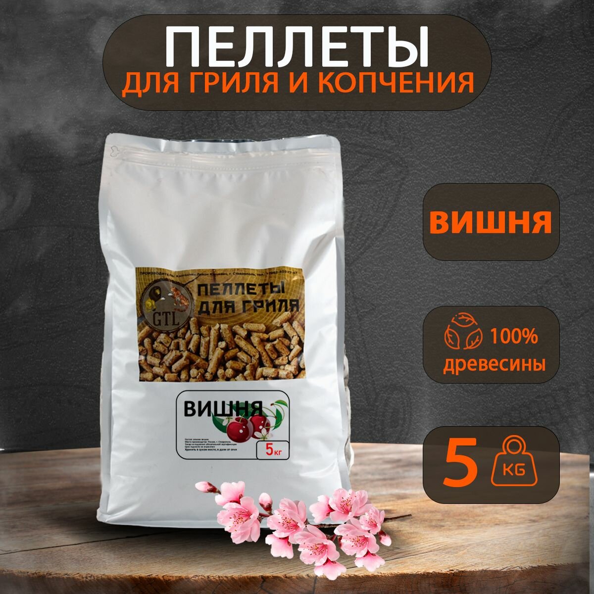 Пеллеты Вишня