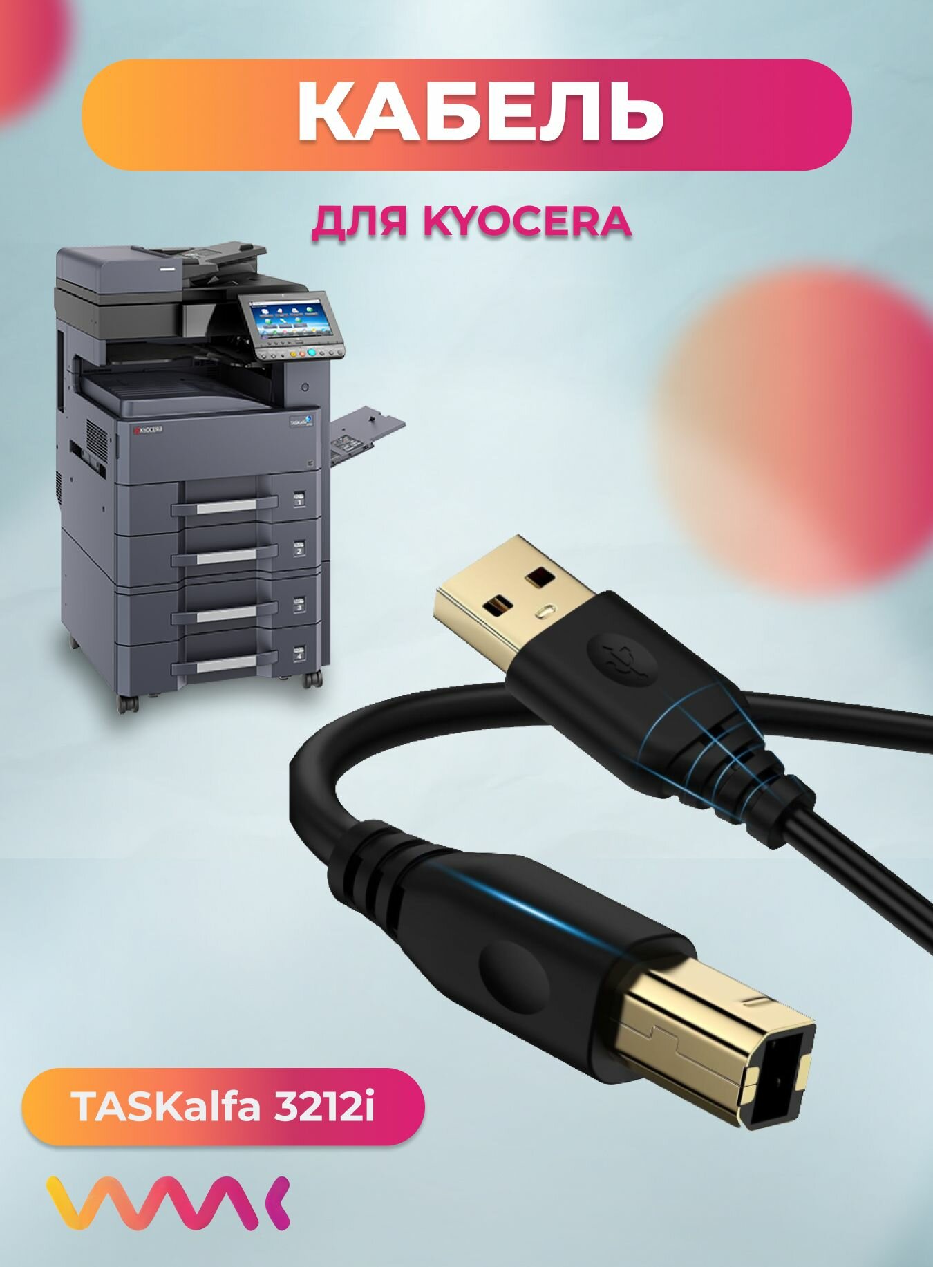 Кабель для принтера МФУ Kyocera TASKalfa 3212i