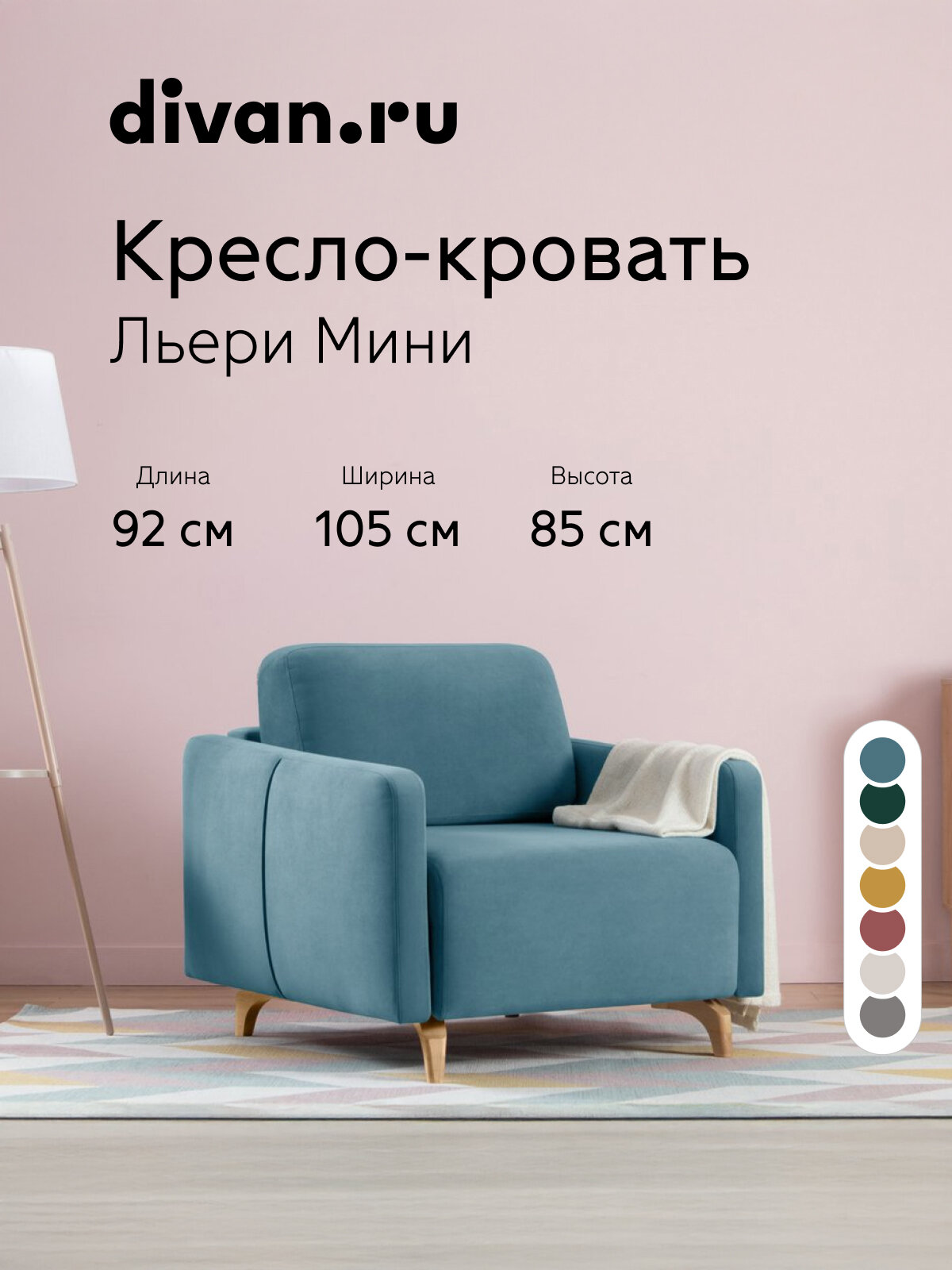 Кресло-кровать Divan.ru Льери Мини Velvet Atlantic, голубой велюр, 92x105x85 см.