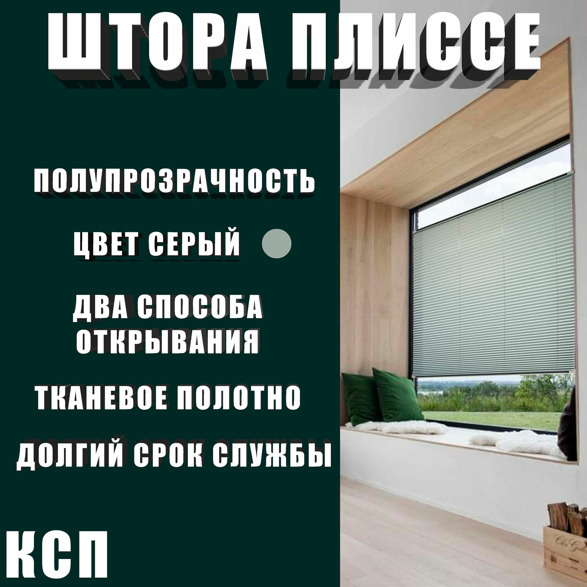 Штора-Плиссе Plix полупрозрачная серая
