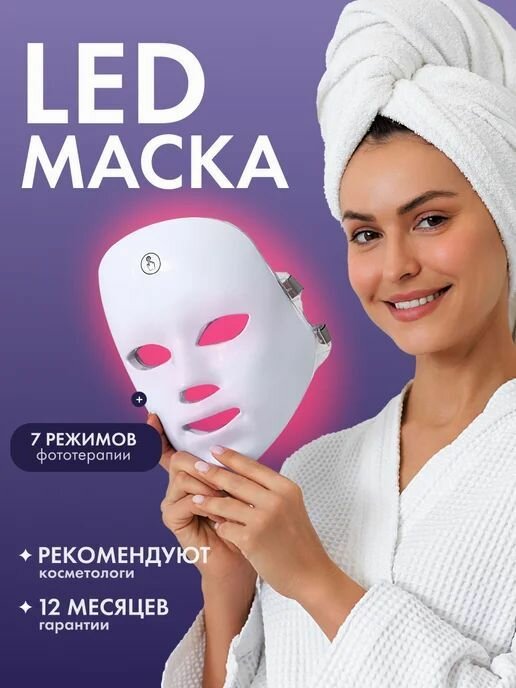 Косметологический аппарат