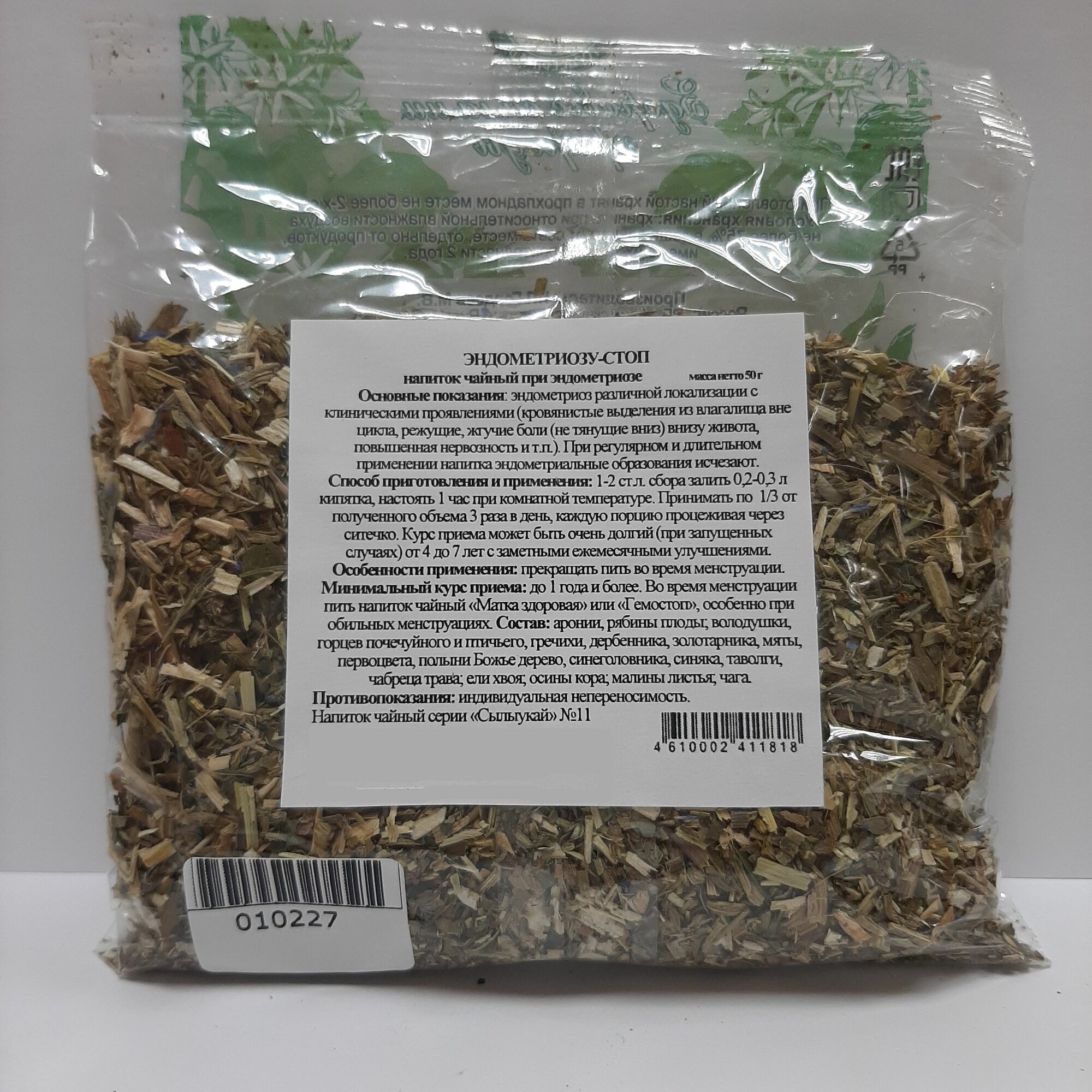 Сбор трав Эндометриозу — стоп (Порядок) (при эндометриозе), 50 грамм
