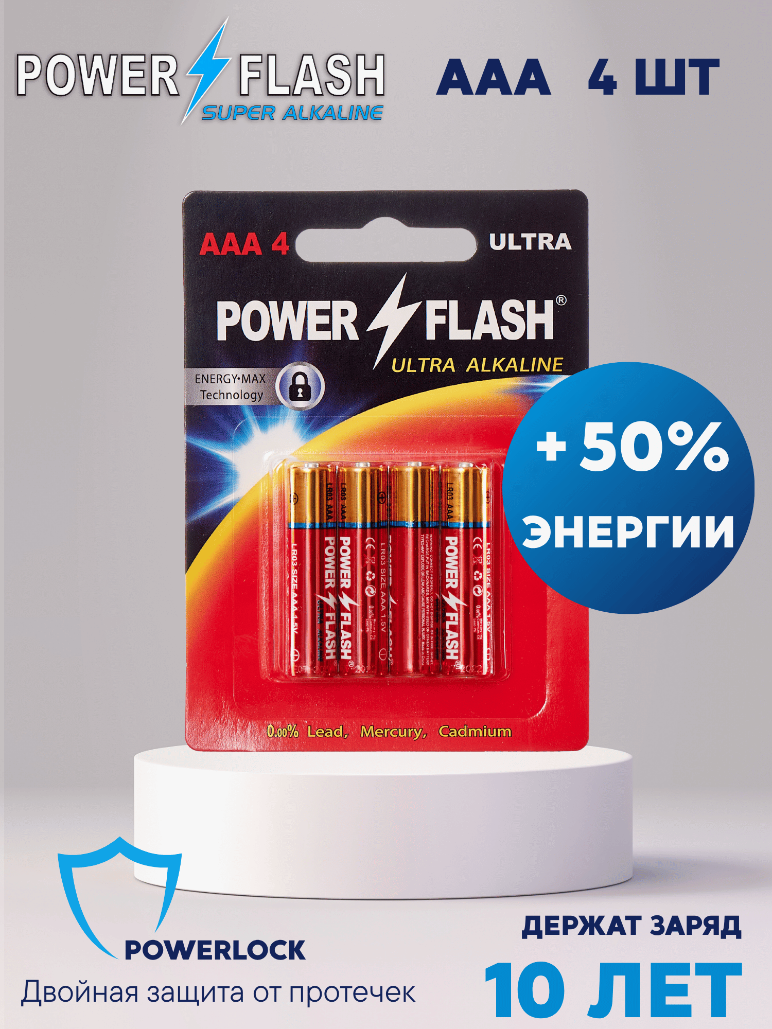 Мизинчиковые щелочные алкалиновые батарейки ААA для пультов / часов / игрушек POWER FLASH ULTRA LR03 B4 (4 шт.)