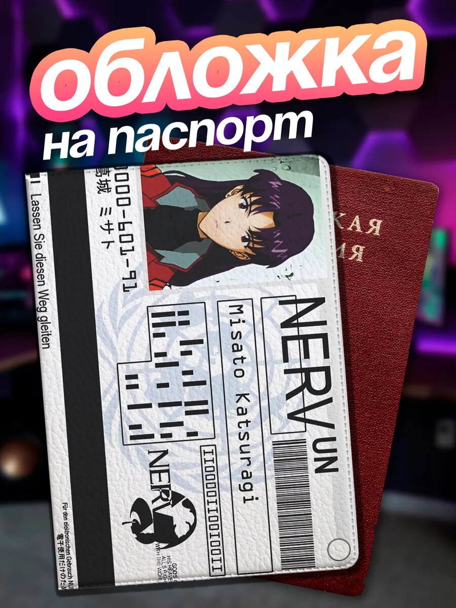 Обложка для паспорта Липучка