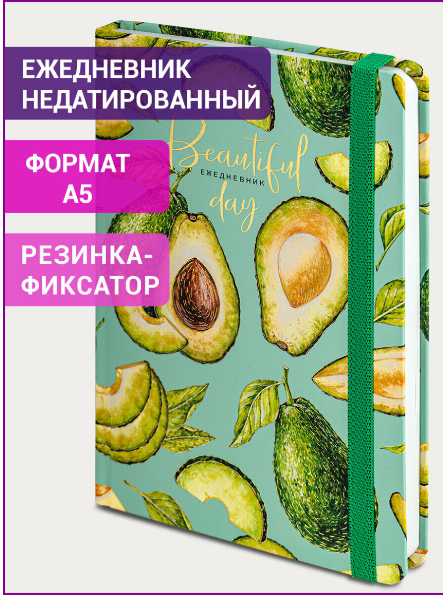 Ежедневник-планер (планинг) / записная книжка / блокнот недатированный с резинкой А5 (145х203 мм) Brauberg твердый переплет,128 листов Avocado,