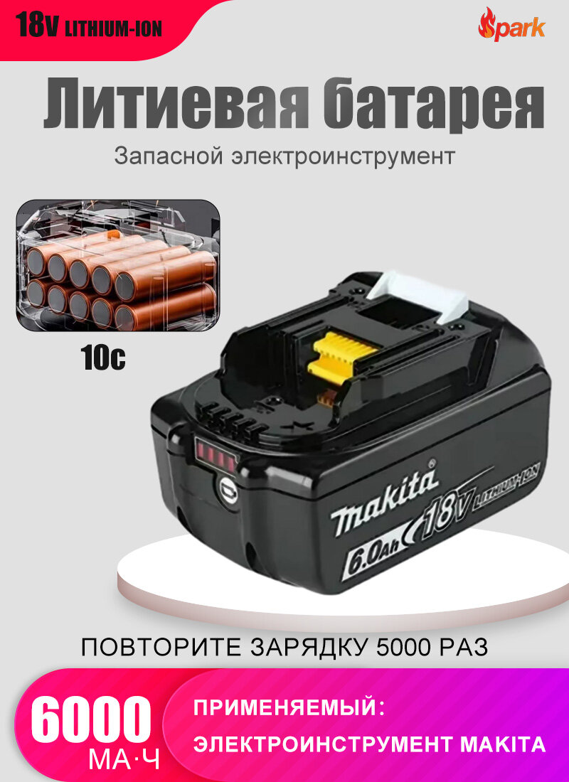Аккумулятор Makita 18 V 6.0 Ah, литий-ионная, 5000 циклов заряд/разряд, без бренда