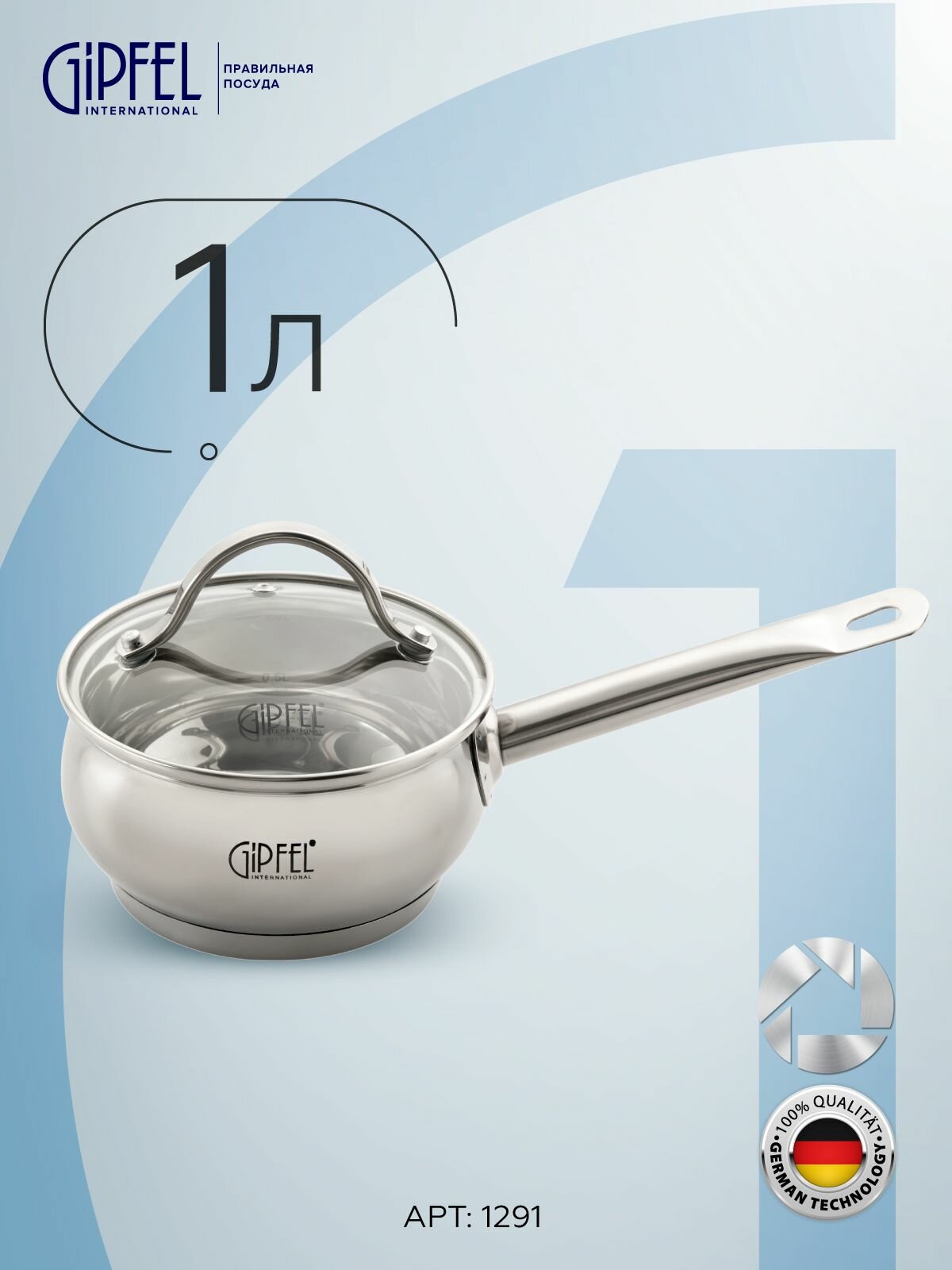 Ковш из нержавеющей стали Gipfel Terza 1291 14 см/1 л