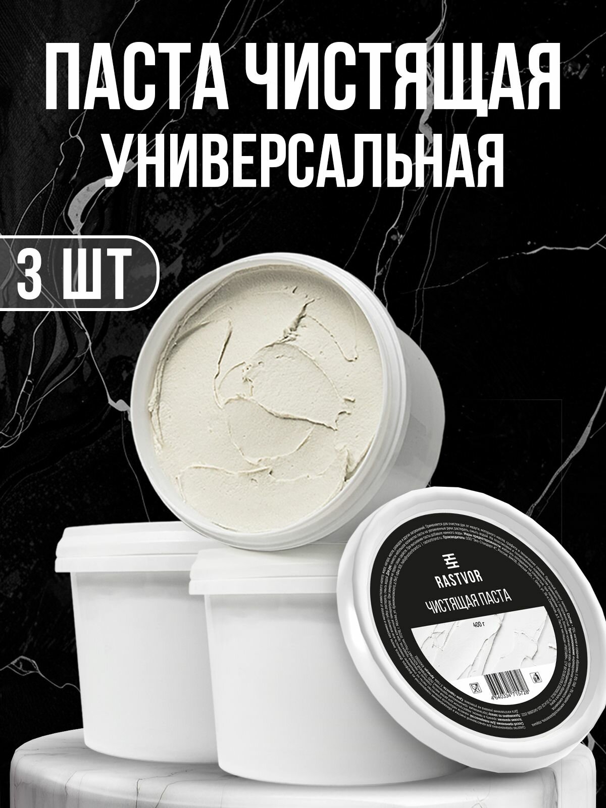 Паста для чистки акриловых ванн, кухни и обуви (набор из 3 шт.)