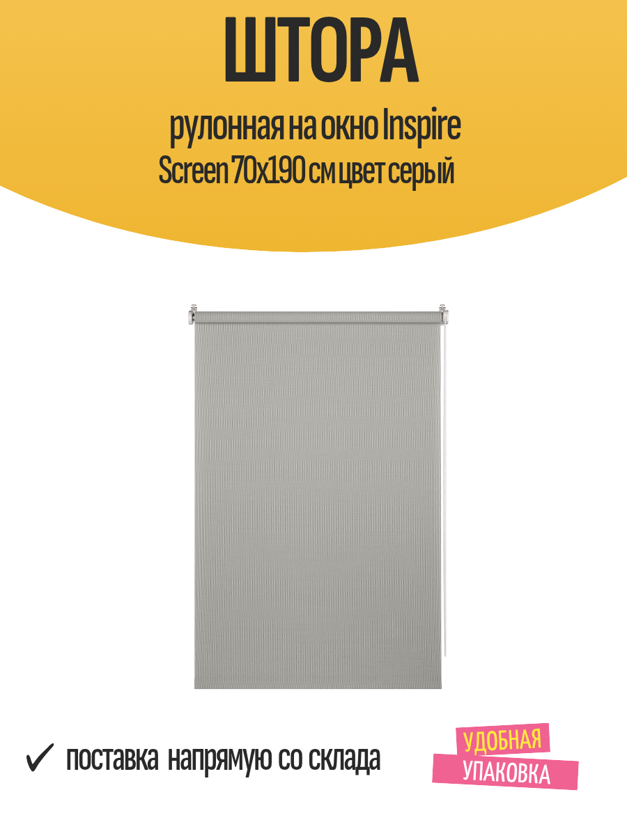 Штора рулонная на окно Inspire Screen 70х190 см цвет серый