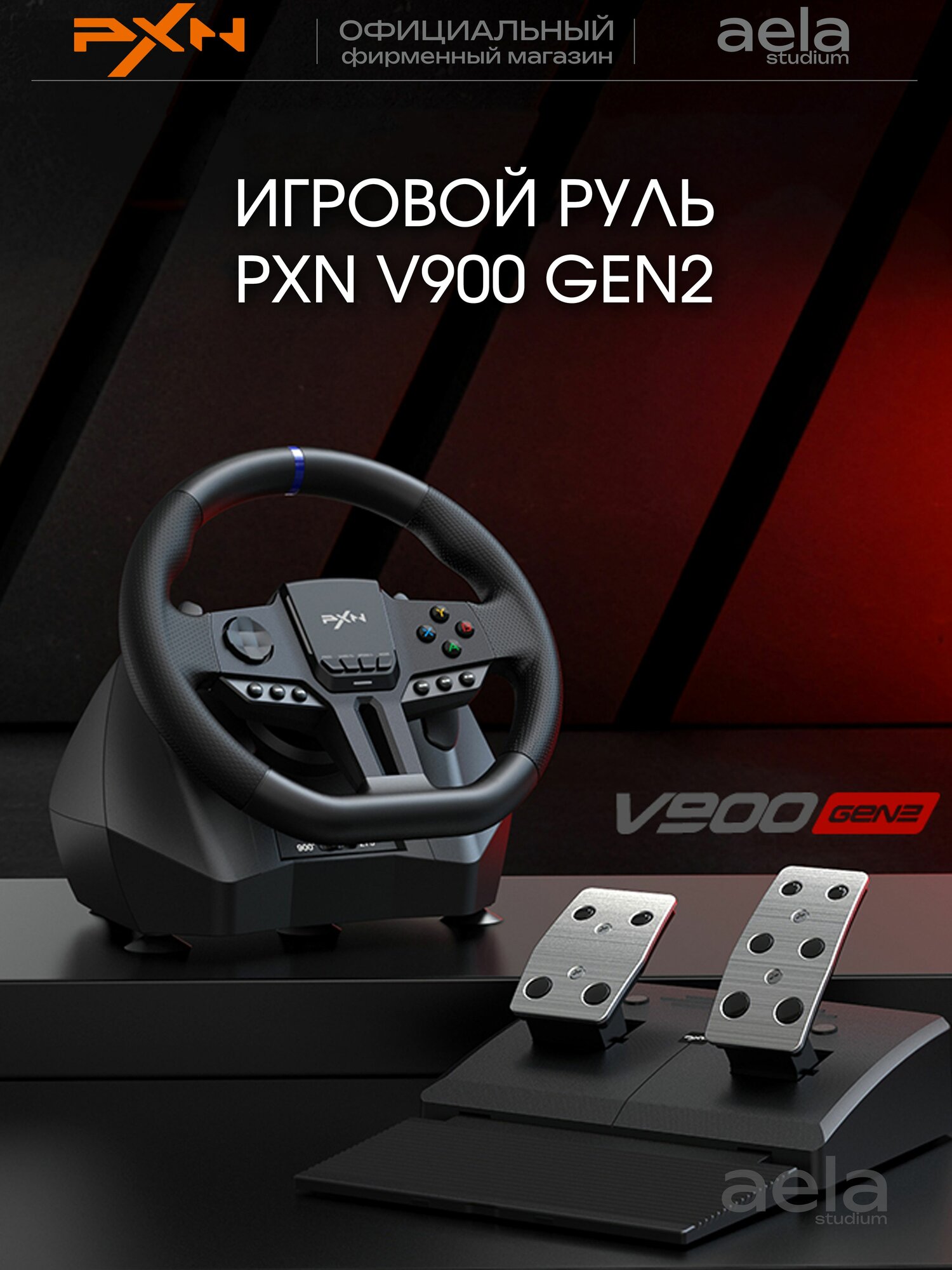 Руль игровой