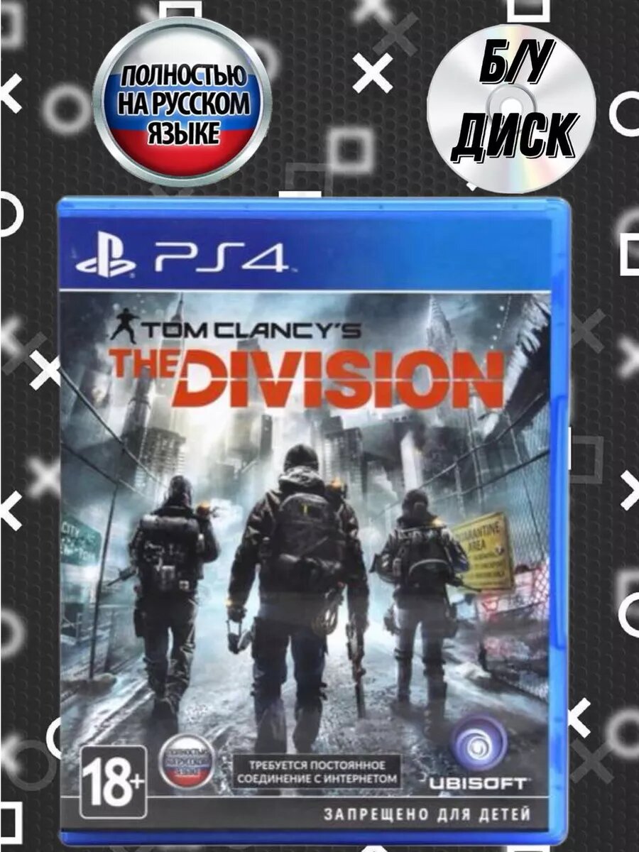 Tom Clancy's The Division, Playstation 4, PS4