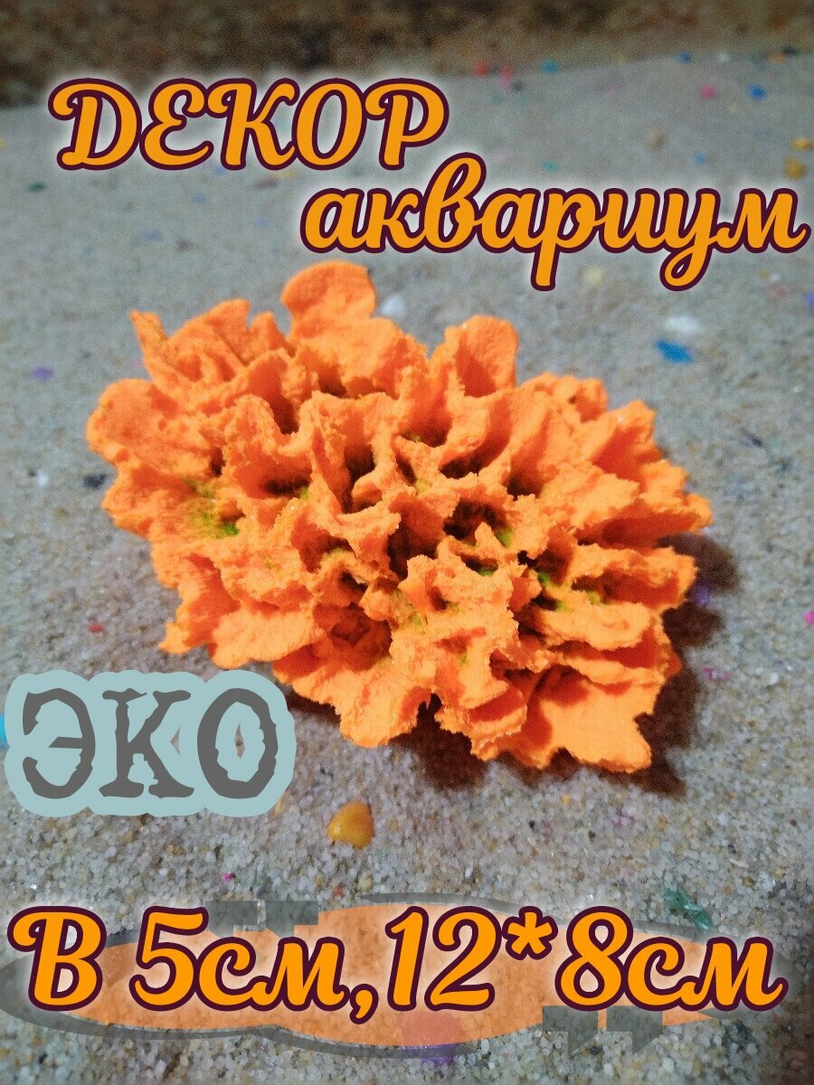 Искусственный коралл коралл стилофора ЭКО, для аквариума, 16,5х3,5 см