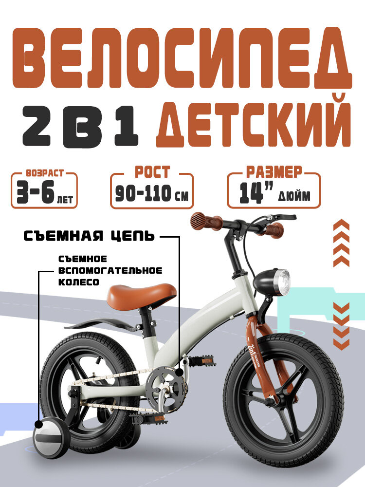 Детский велосипед