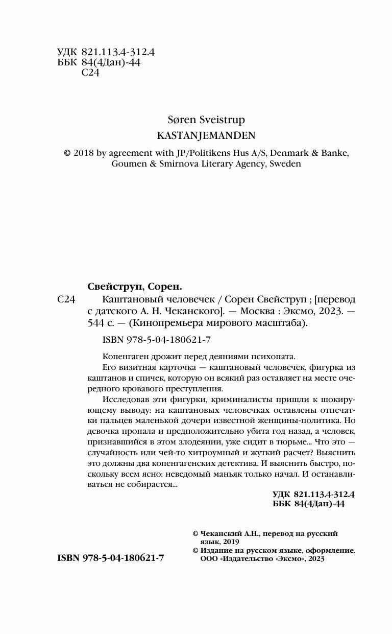 Каштановый человечек — фото 1