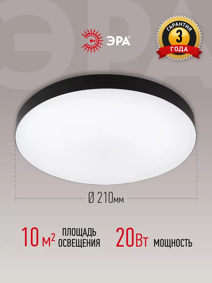 Светильник потолочный ЭРА Relict 22 SPB-6-20 4К BK 20W 4000K светодиодный Черный