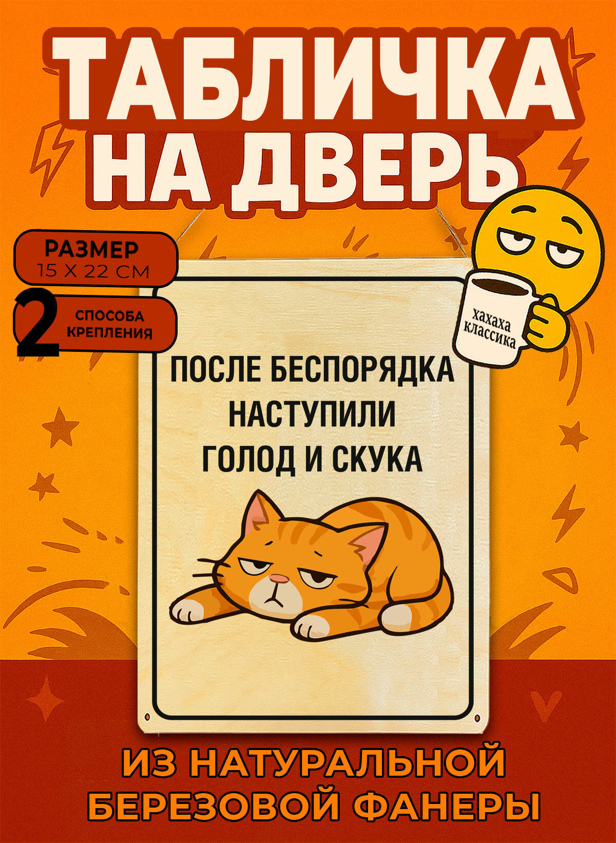 Табличка деревянная, интерьерная После беспорядка наступили голод и скука , (натуральный), 15 х 22 х 0,3 см