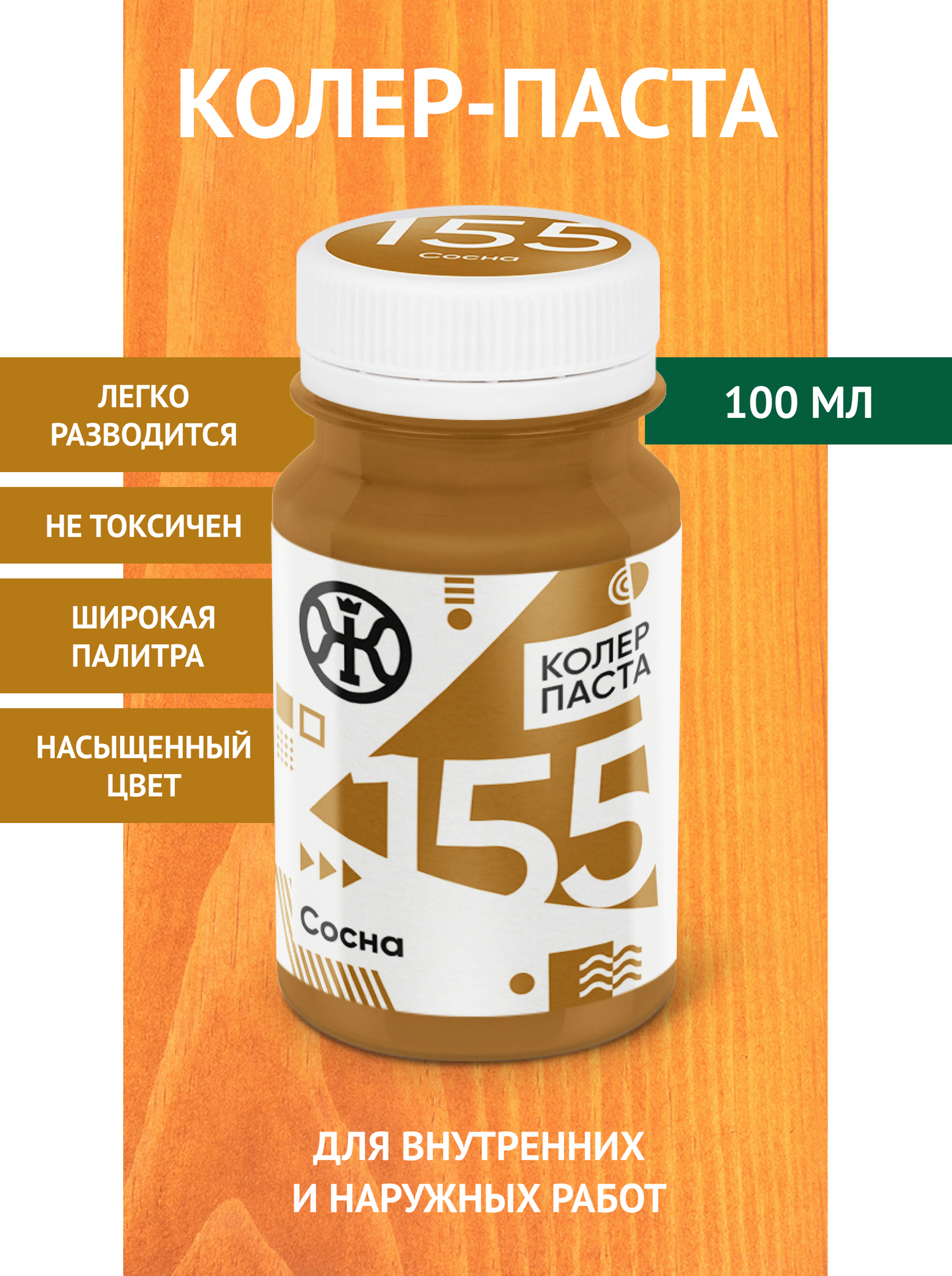 Колеровочная паста в масло для дерева Царские краски Живица К-55, цвет Сосна, 100 мл