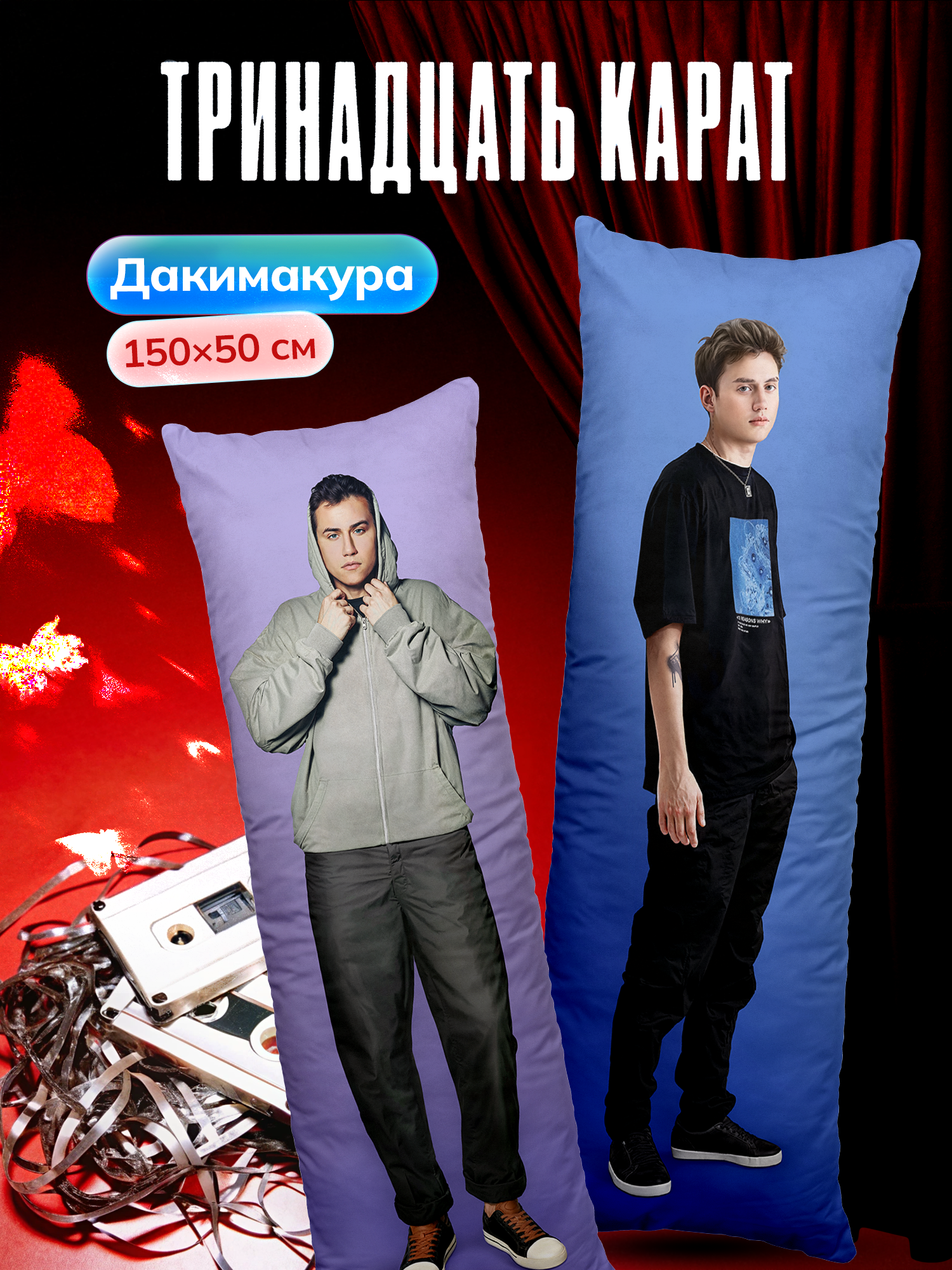 Дакимакура подушка длинная для обнимашек с принтом 13 karat 150х50 см