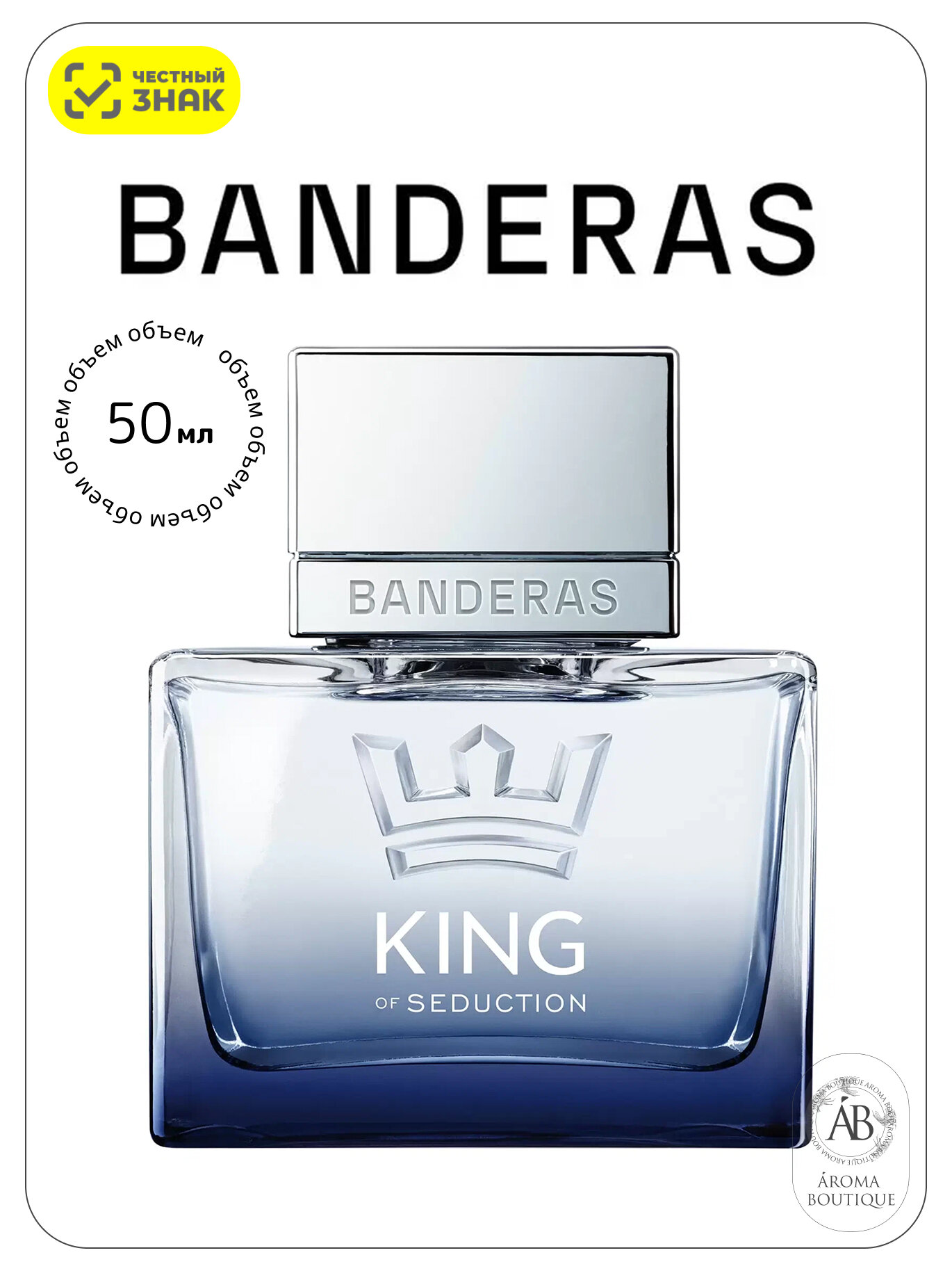 Туалетная вода для мужчин Antonio Banderas "King Of Seduction" Eau De Toilette, 50 мл
