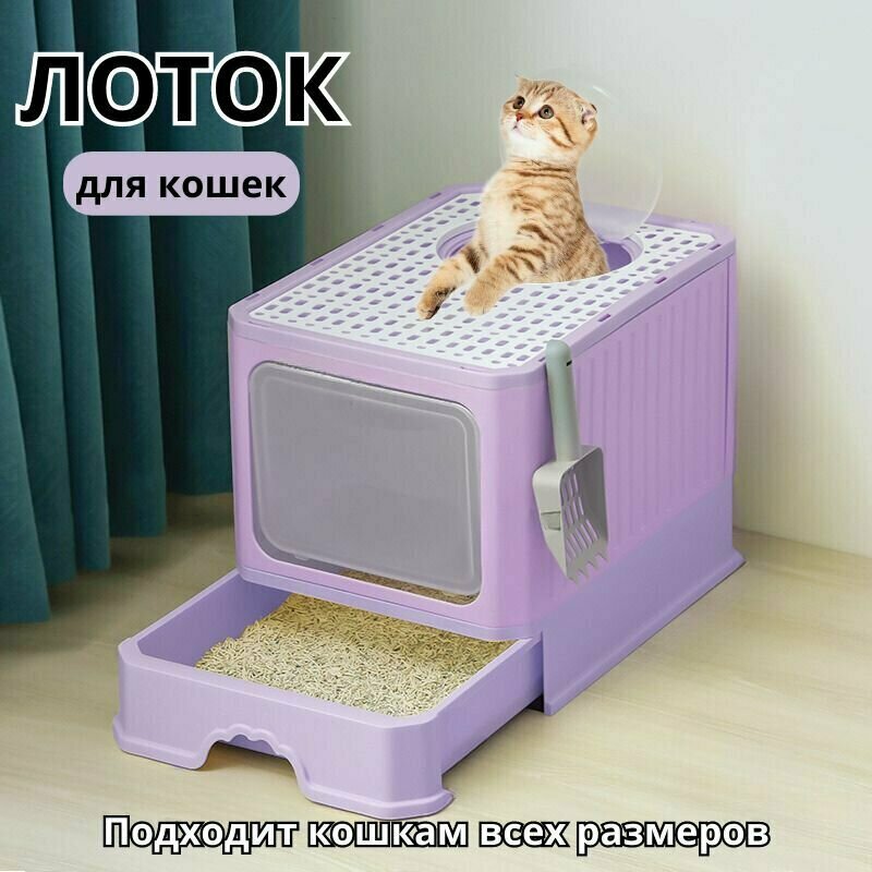 Туалет для кошек закрытый с совком/ Лоток для кошек закрытый -lj