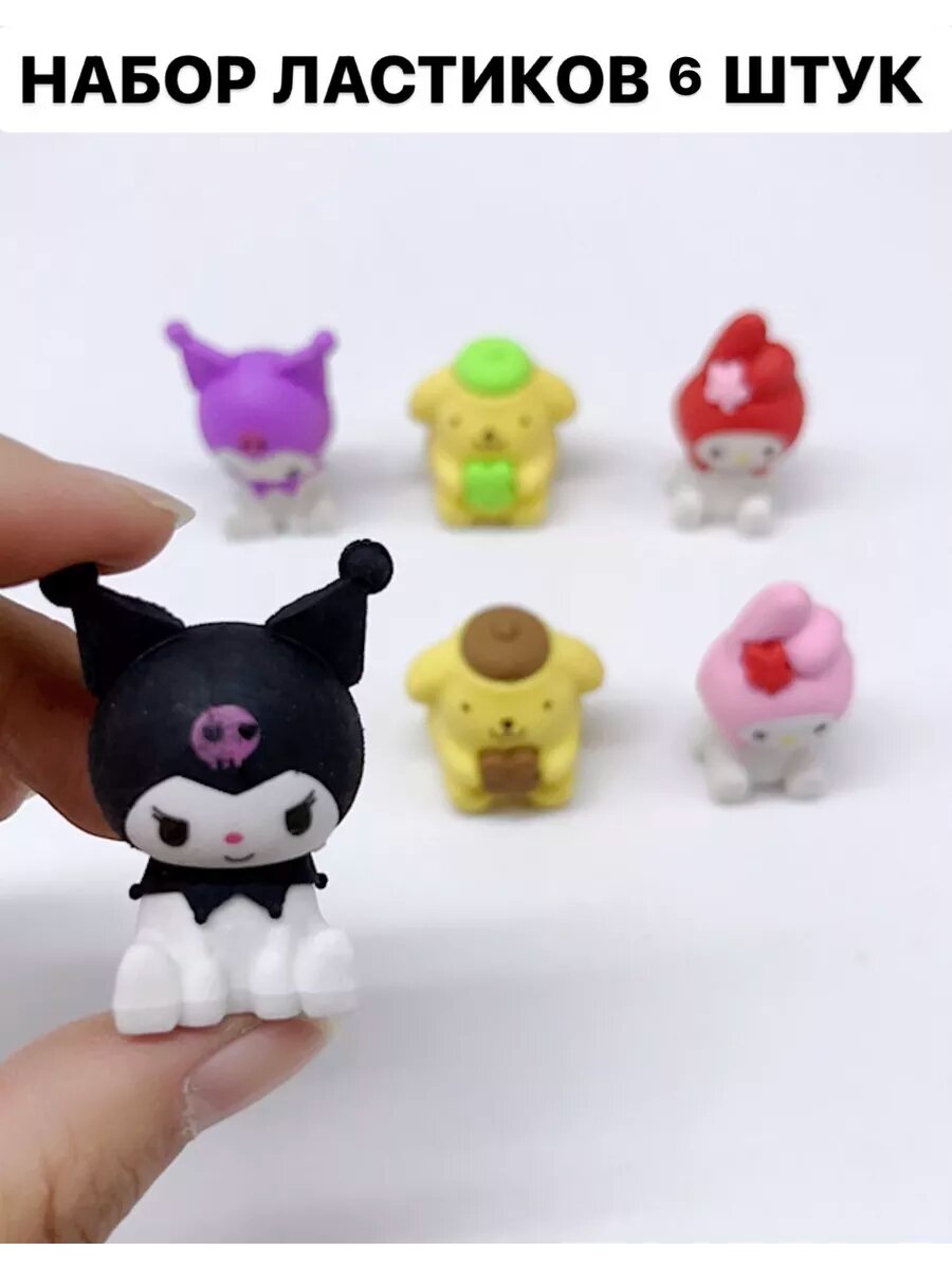 Ластик для карандаша куроми набор 6 штук