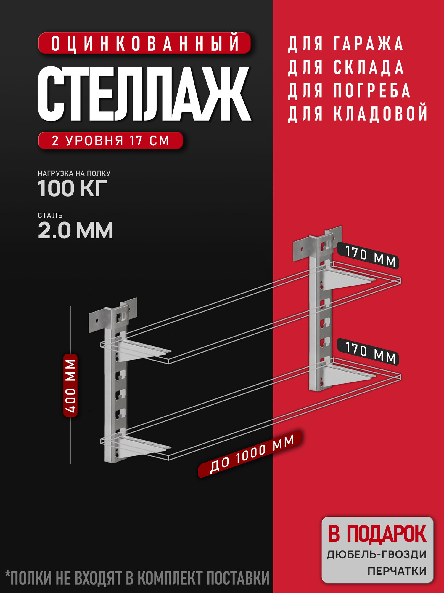 Стеллаж металлический для гаража, балкона, дачи настенный для хранения. Система гаражного хранения кладовки, полки под банки в погреб