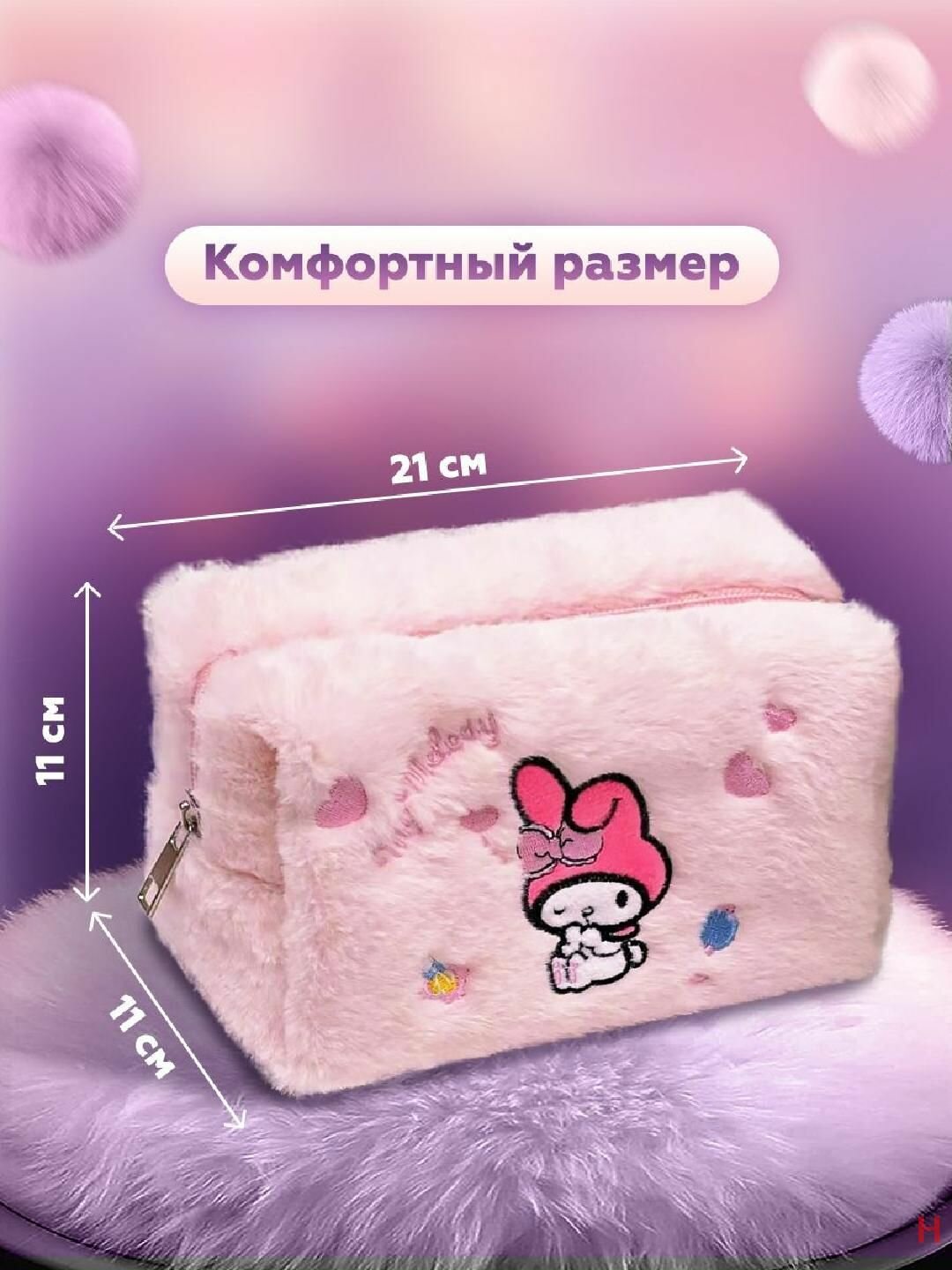 Пушистый пенал с куроми школьный для девочек розовый, плюшевый, косметичка большой вместимости KAWAII BOX