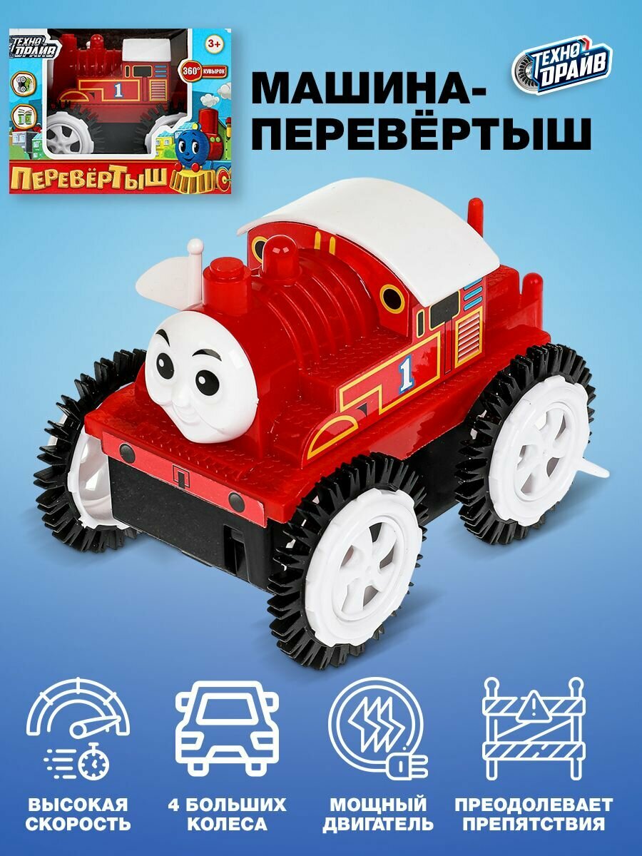 Поезд машинка перевертыш с трюками 360, Техно Драйв, 10 см, на батарейках
