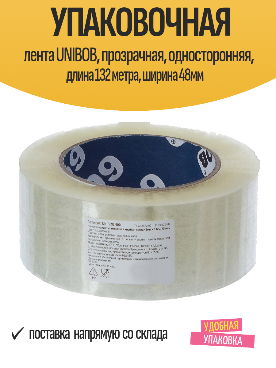 Упаковочная лента UNIBOB, прозрачная, односторонняя, длина 132 метра, ширина 48мм