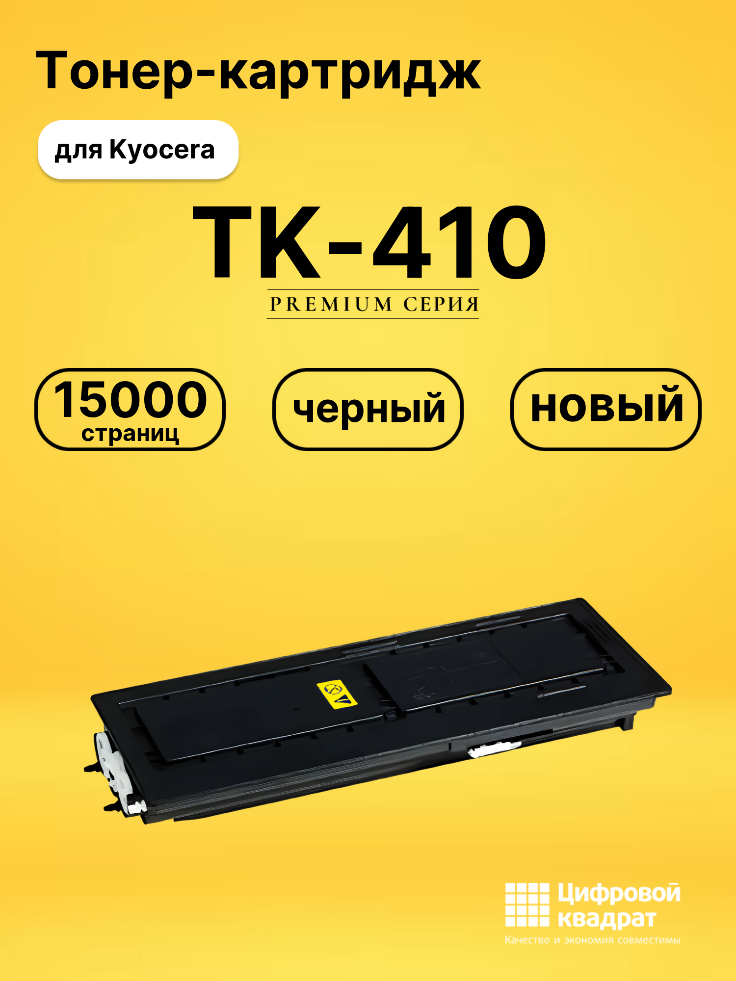 Картридж TK-410 для принтеров Kyocera KM-1620, KM-1635, KM-1648, KM-1650, KM-2020, KM-2035, KM-2050, KM-2550 черный