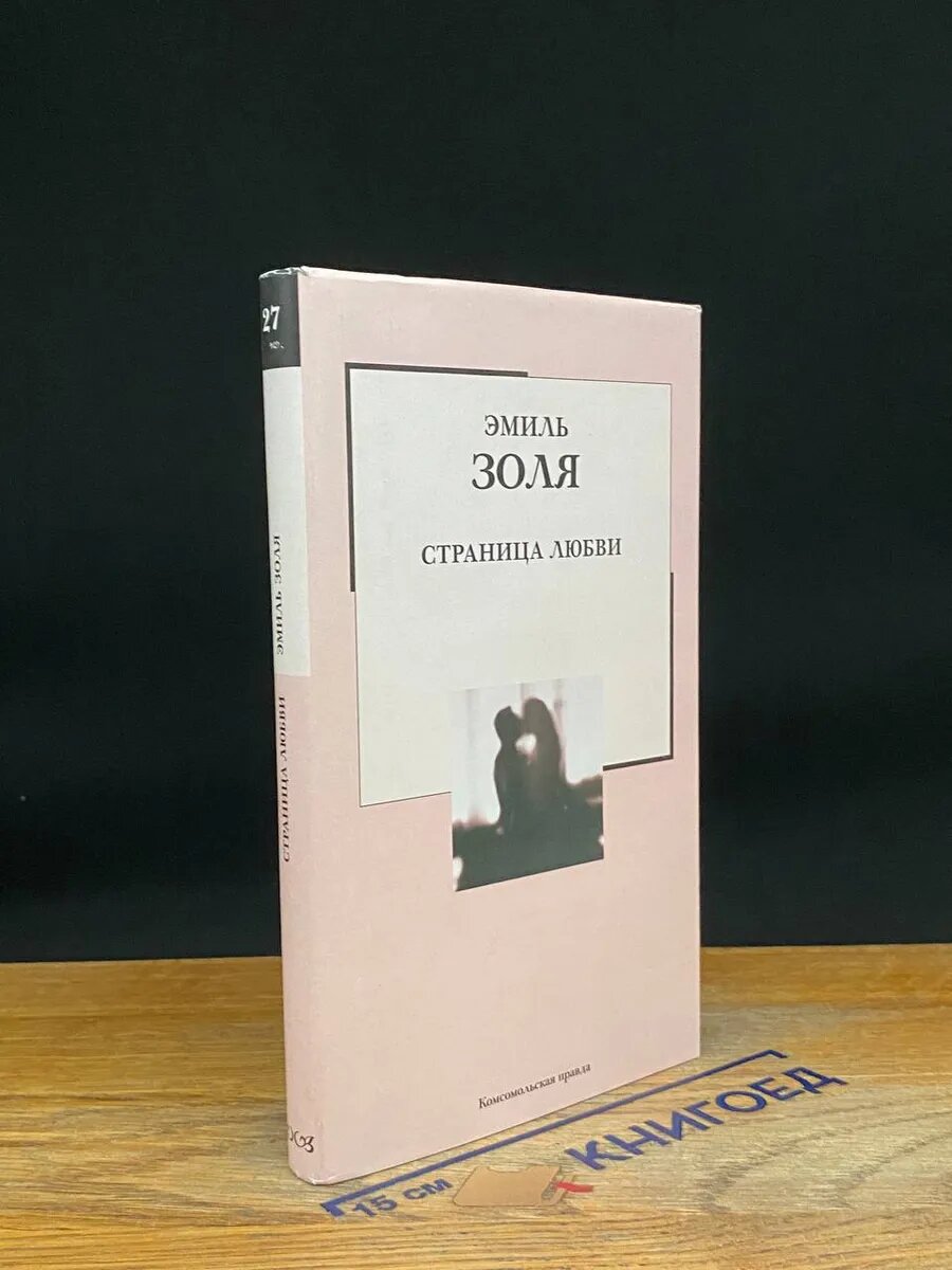 Книга. Страница любви 2007 (2043903167621)