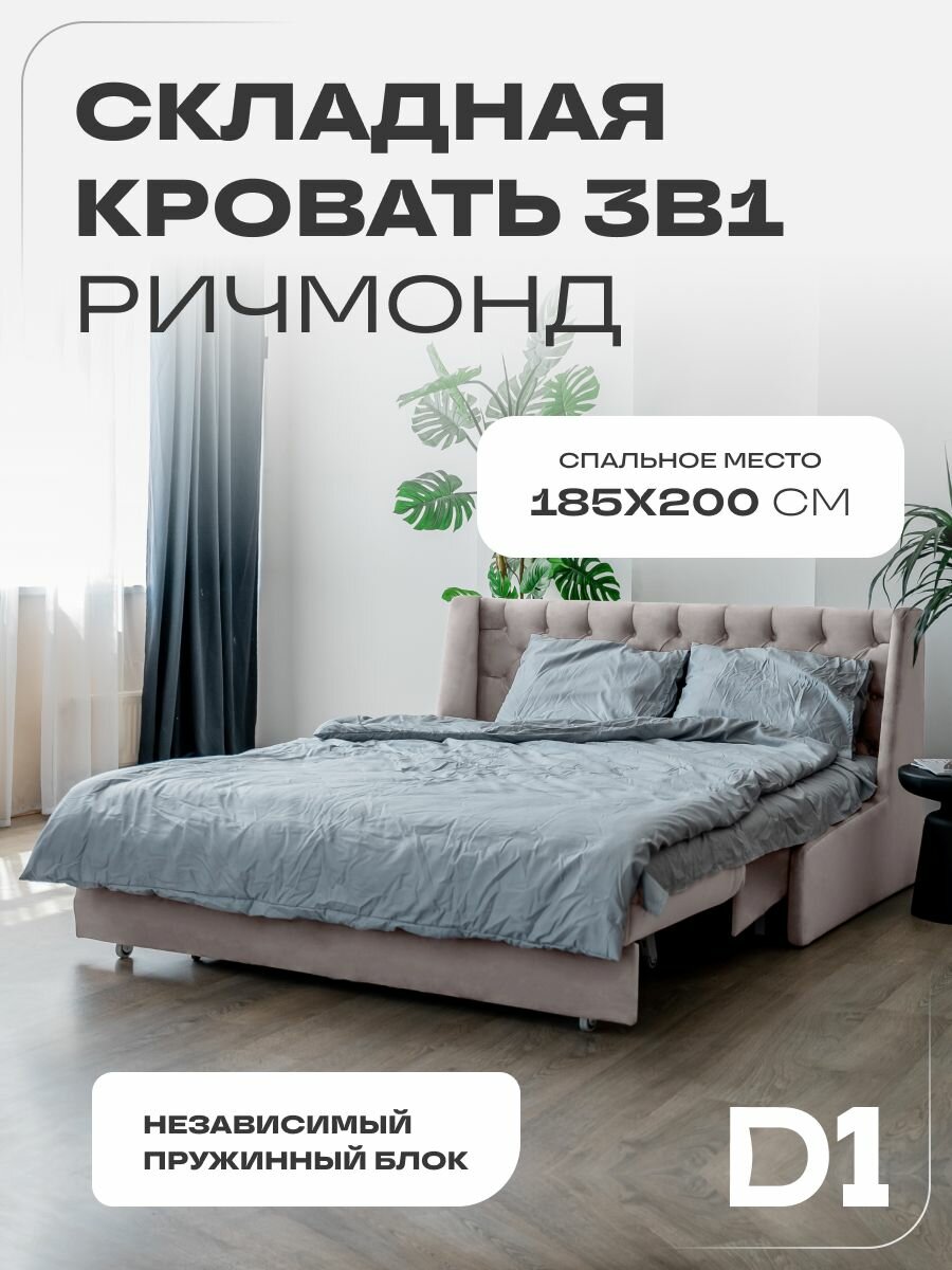 Складная кровать 3в1 Ричмонд 185x200 диван-кровать аккордеон. Независимый пружинный блок, металлокаркас. Велюр серо-бежевый