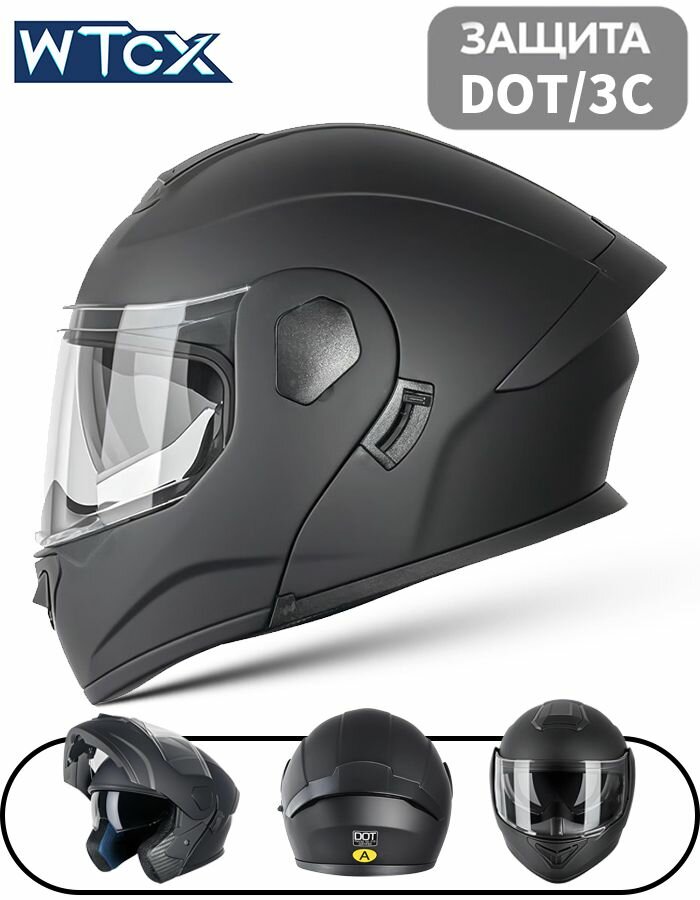 Шлем WTCX NB800-GS DOT, ABS пластик, быстрая смена визора, встроенные очки