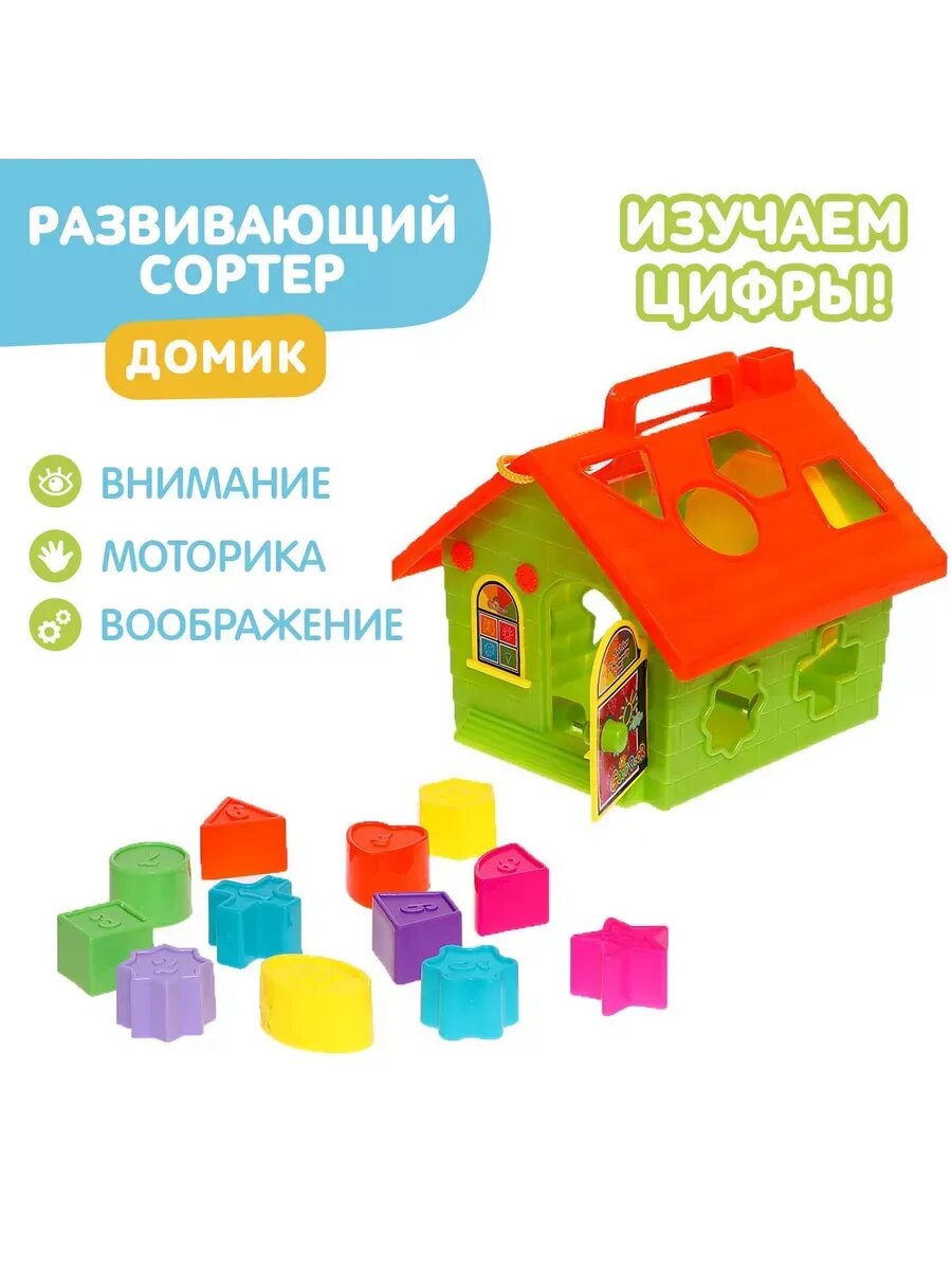 Сортер "Домик"