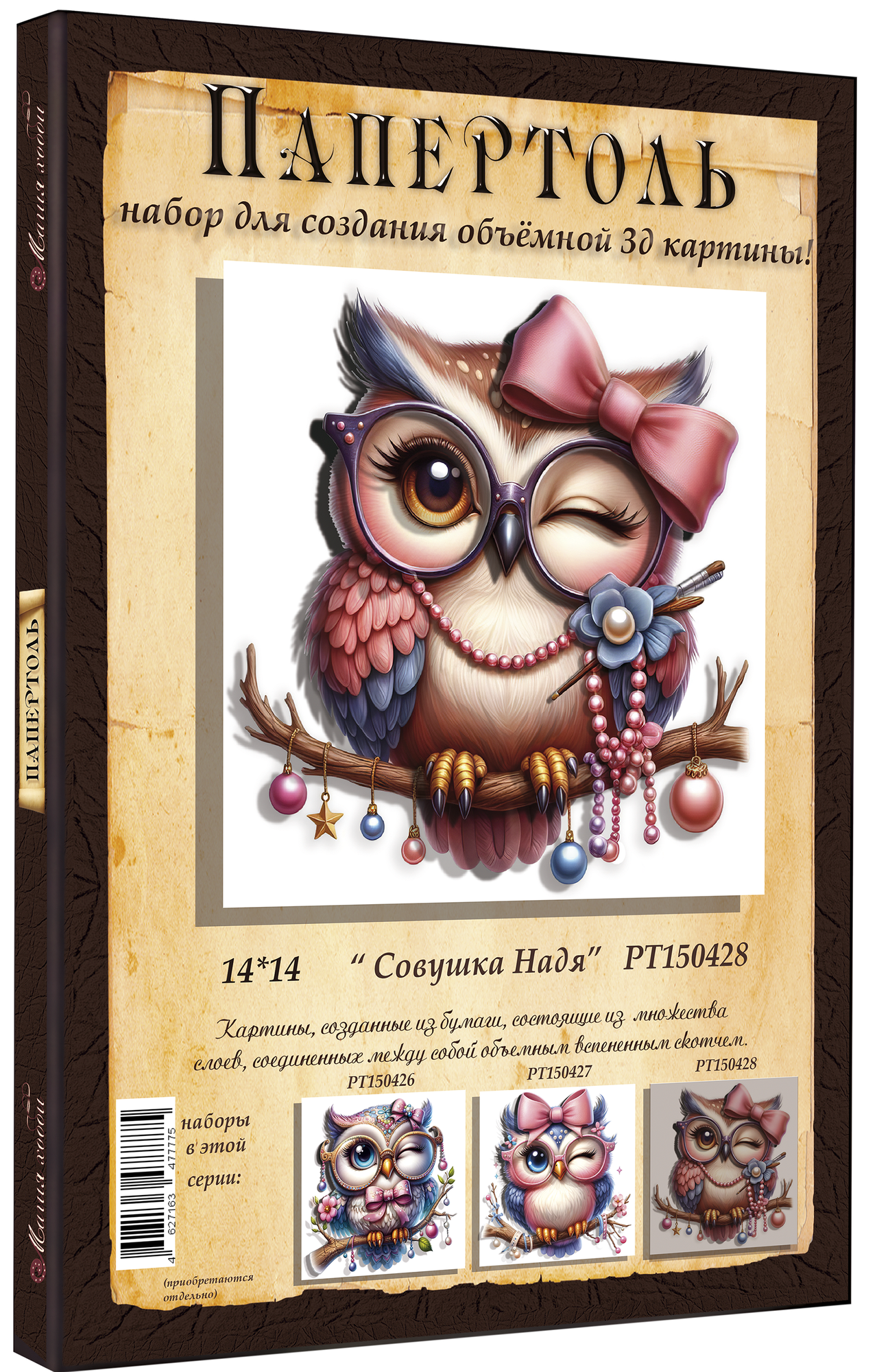 Папертоль "Совушка Надя" 14х14см. - РТ150428, Магия Хобби. Набор для творчества, создания объемных 3Д картин